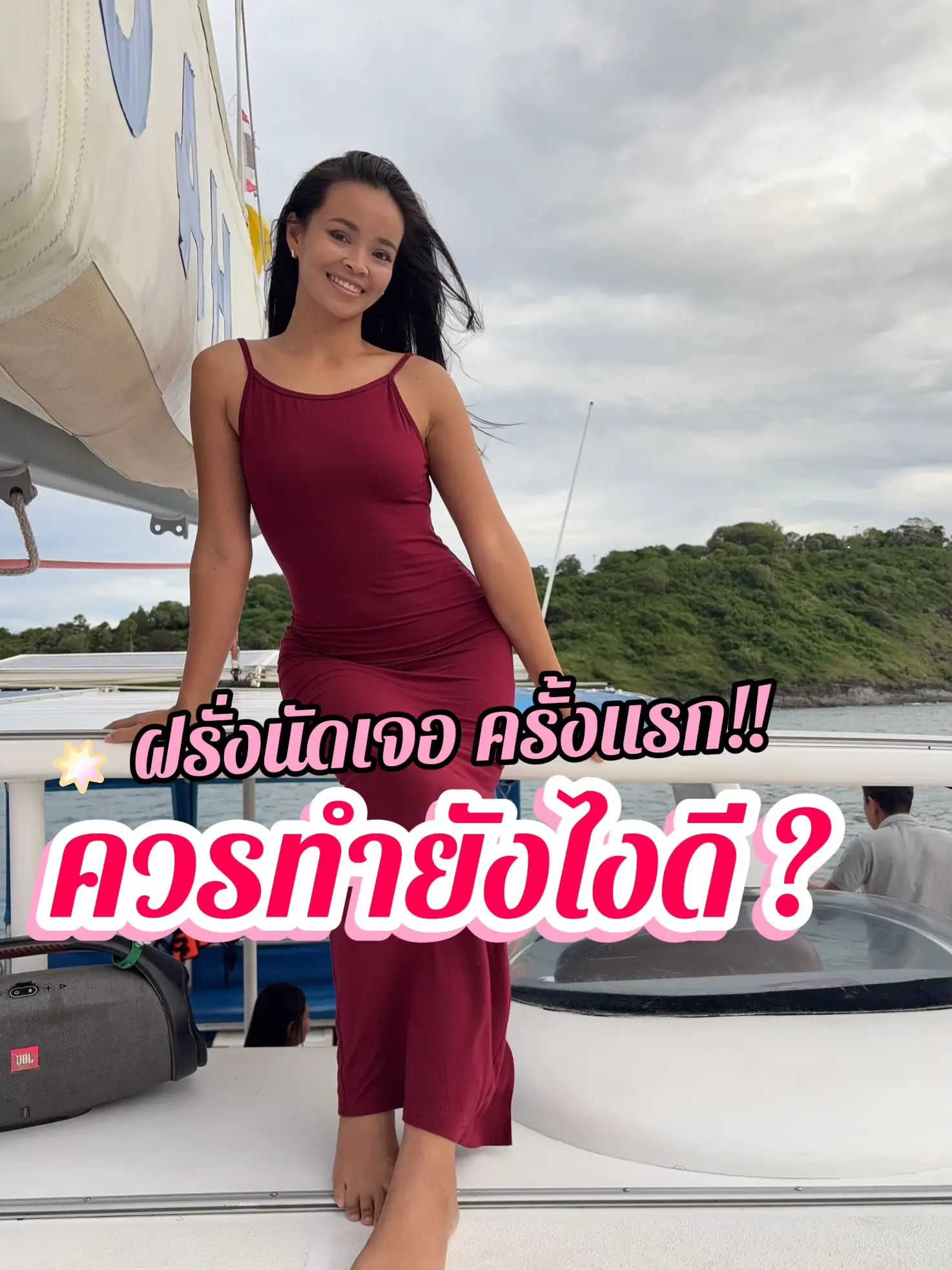 ฝรั่งนัดเจอ ควรทำยังไงดี?? | แกลเลอรีที่โพสต์โดย Angvimj | Lemon8