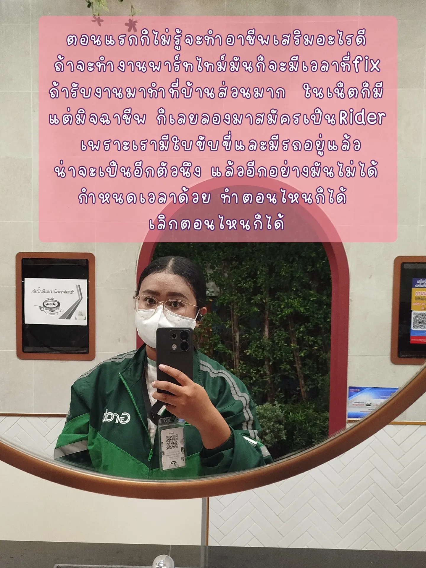 รีวิวอาชีพเสริม ไรเดอร์ ผู้หญิงก็ทำได้ | แกลเลอรีที่โพสต์โดย PP.PLUS | Lemon8