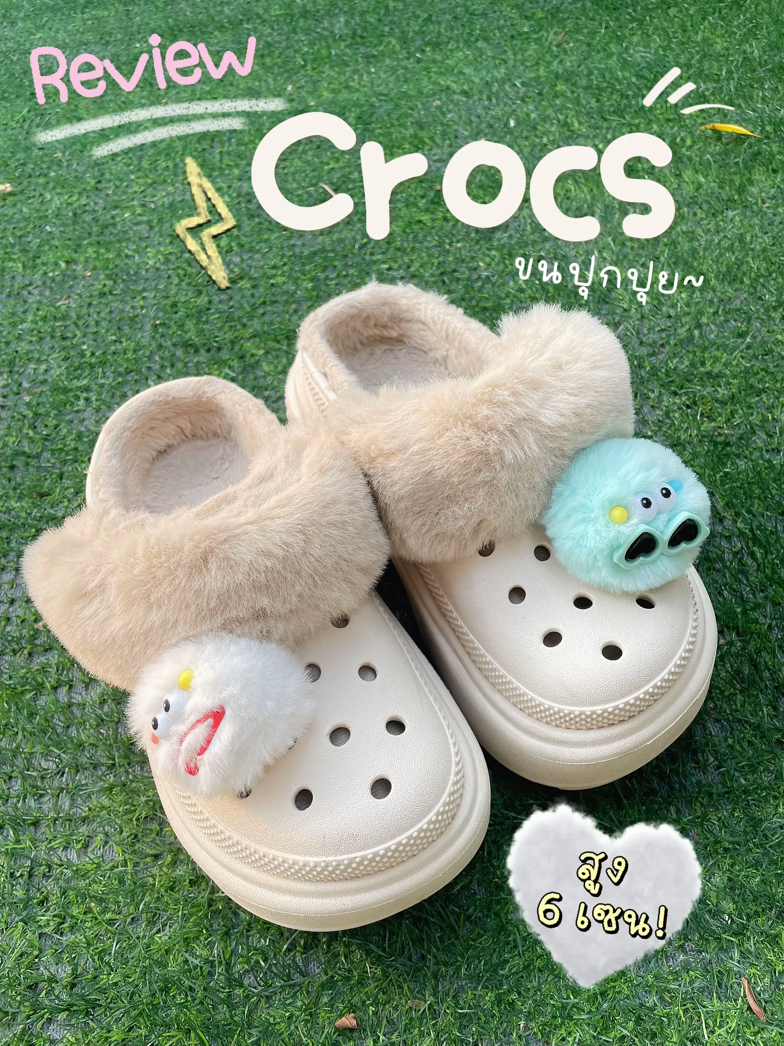 รีวิว Crocs Stomp Clog ขนปุกปุย🧸🤎| โกงความสูงสุดๆ | แกลเลอรีที่โพสต์โดย ...
