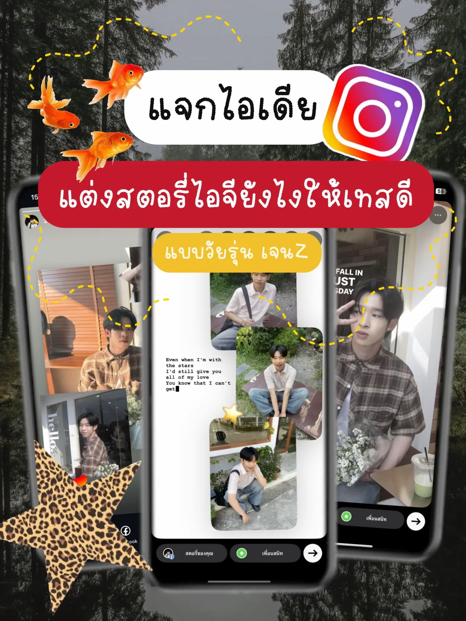 แจกไอเดียแต่งstory ig ยังไงให้จึ้งและเทสดี | แกลเลอรีที่โพสต์โดย ...