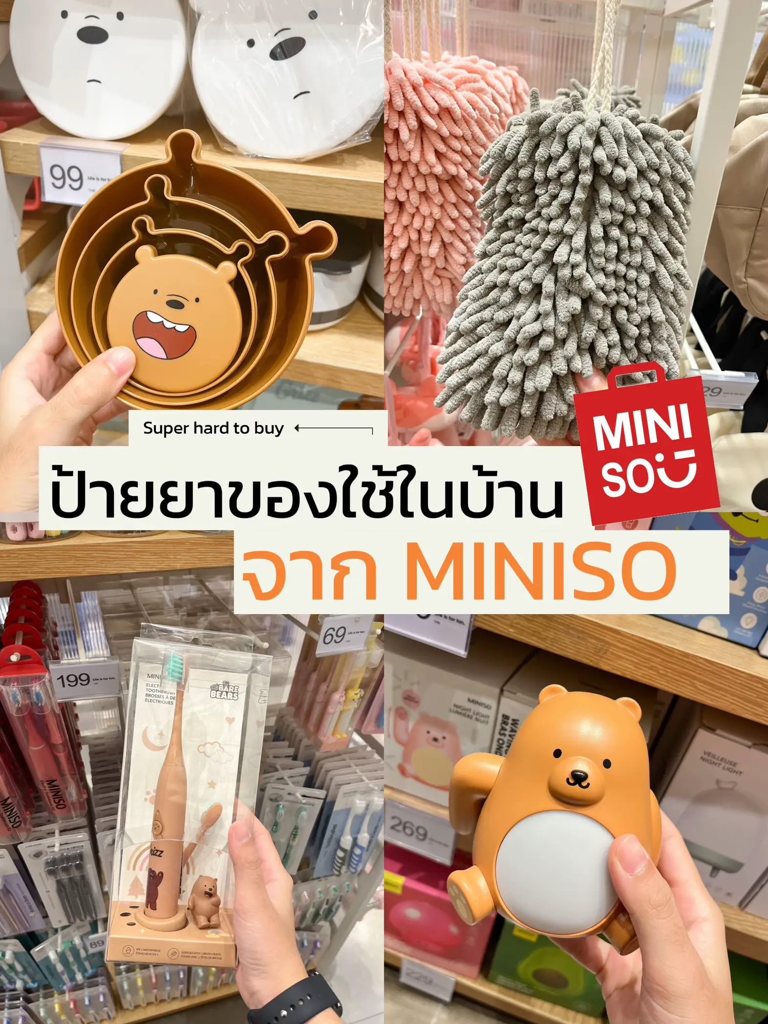 พาส่องของสุดคิวท์ที่ MINISO 🛍️🛒 | แกลเลอรีที่โพสต์โดย Mooham ♡ | Lemon8
