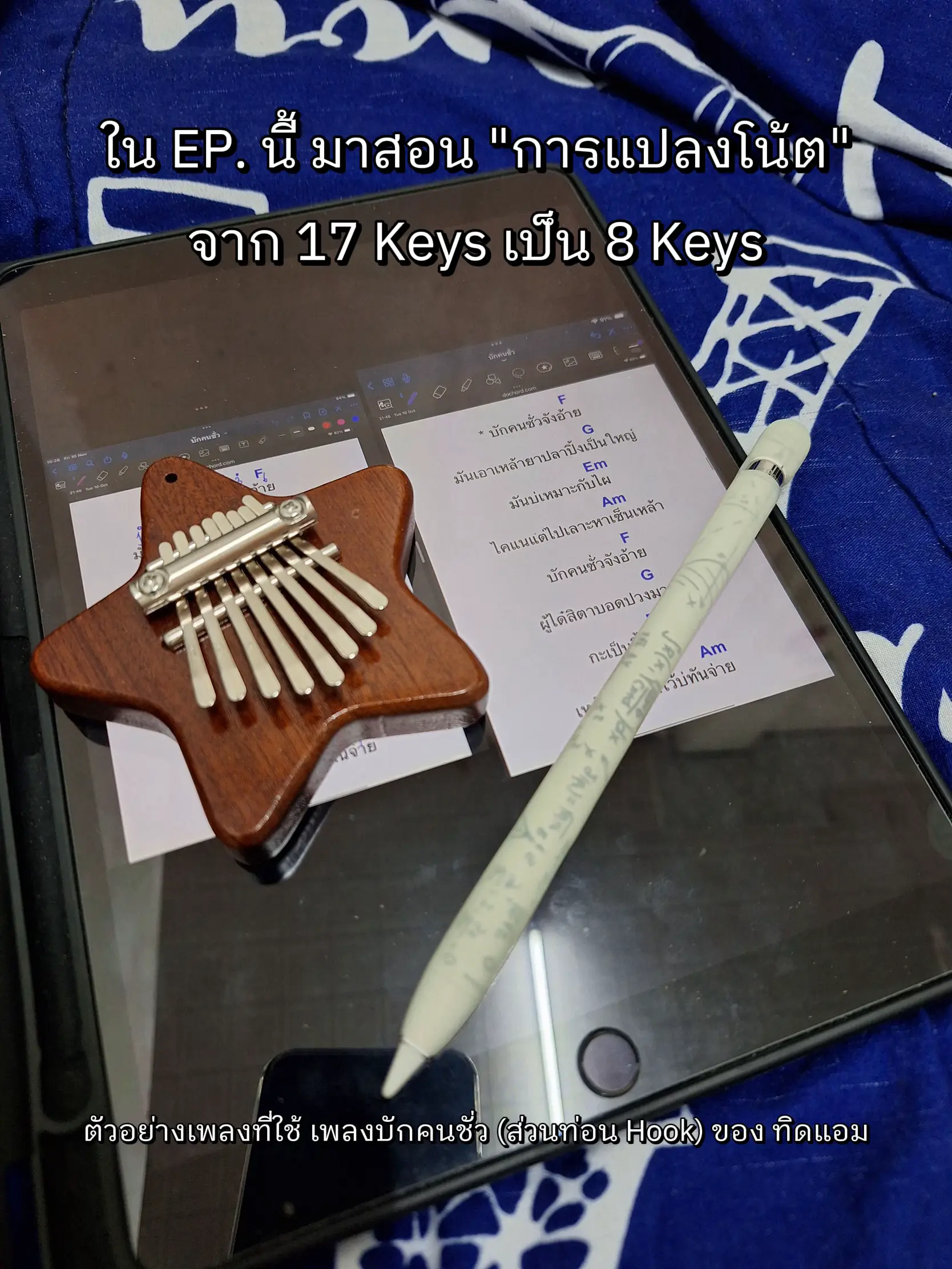 สอนแกะโน้ตเพลง Kalimba 8 keys EP.1 | แกลเลอรีที่โพสต์โดย PHARADI BUA ...