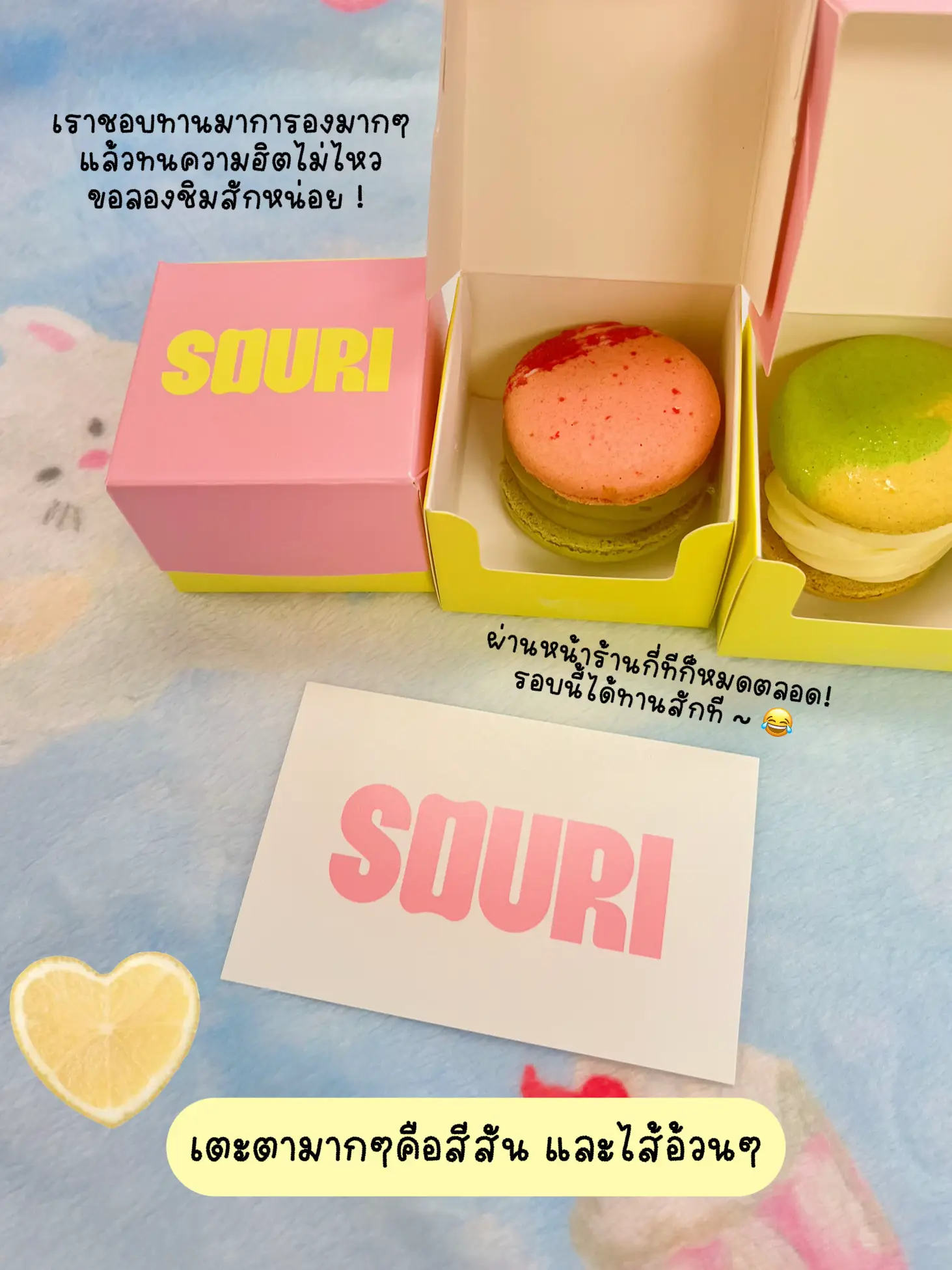 รีวิว Souri Macaron จากใจคนชอบกินมาการองสุดๆ 😳💛🍓🩵 | แกลเลอรีที่โพสต์โดย ...