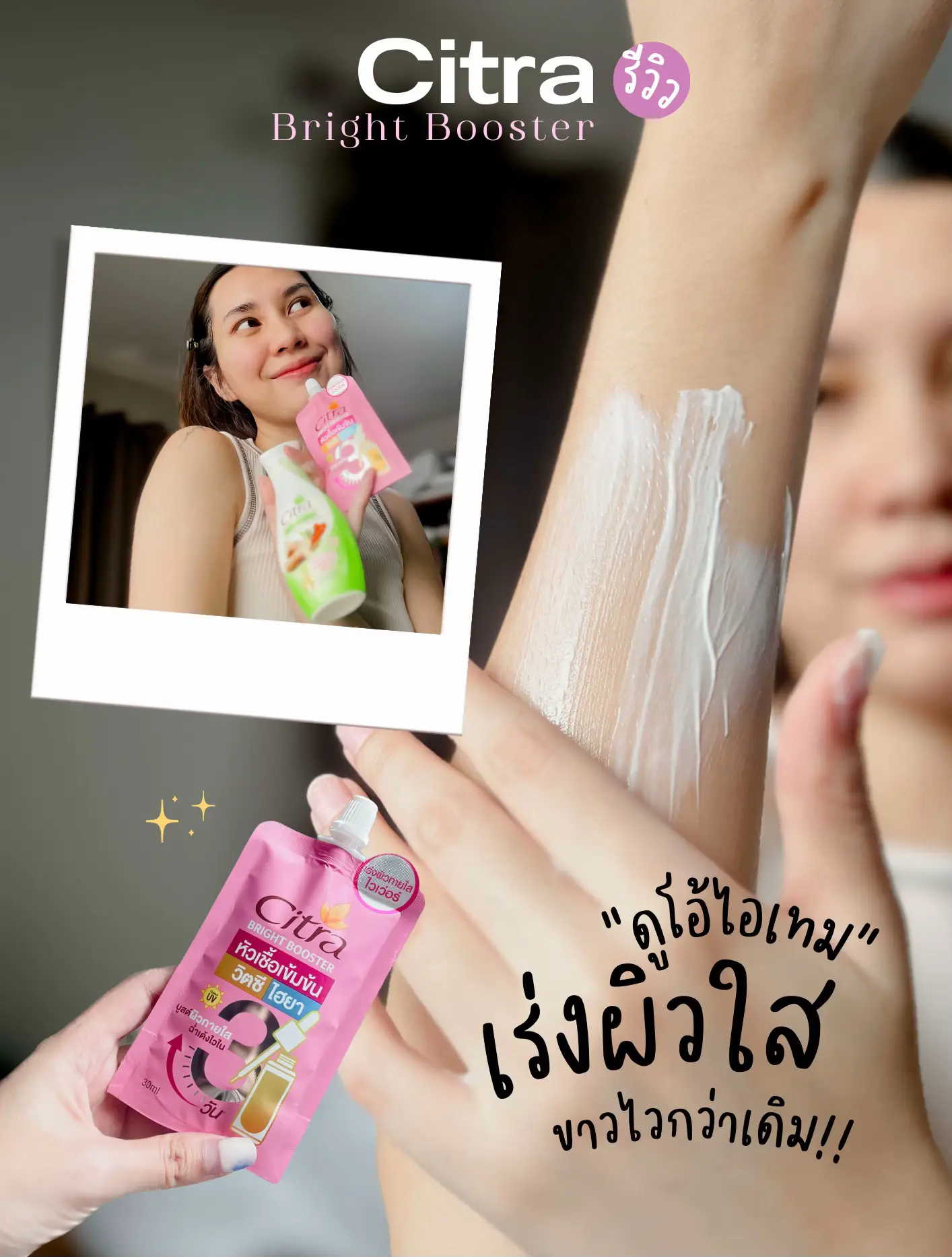 ”ดูโอ้ไอเทม”👉🏻Citra Booster แก้กรรมผิวคล้ำ เร่งผิวใส ขาวไว ️ | แกลเลอรี ...