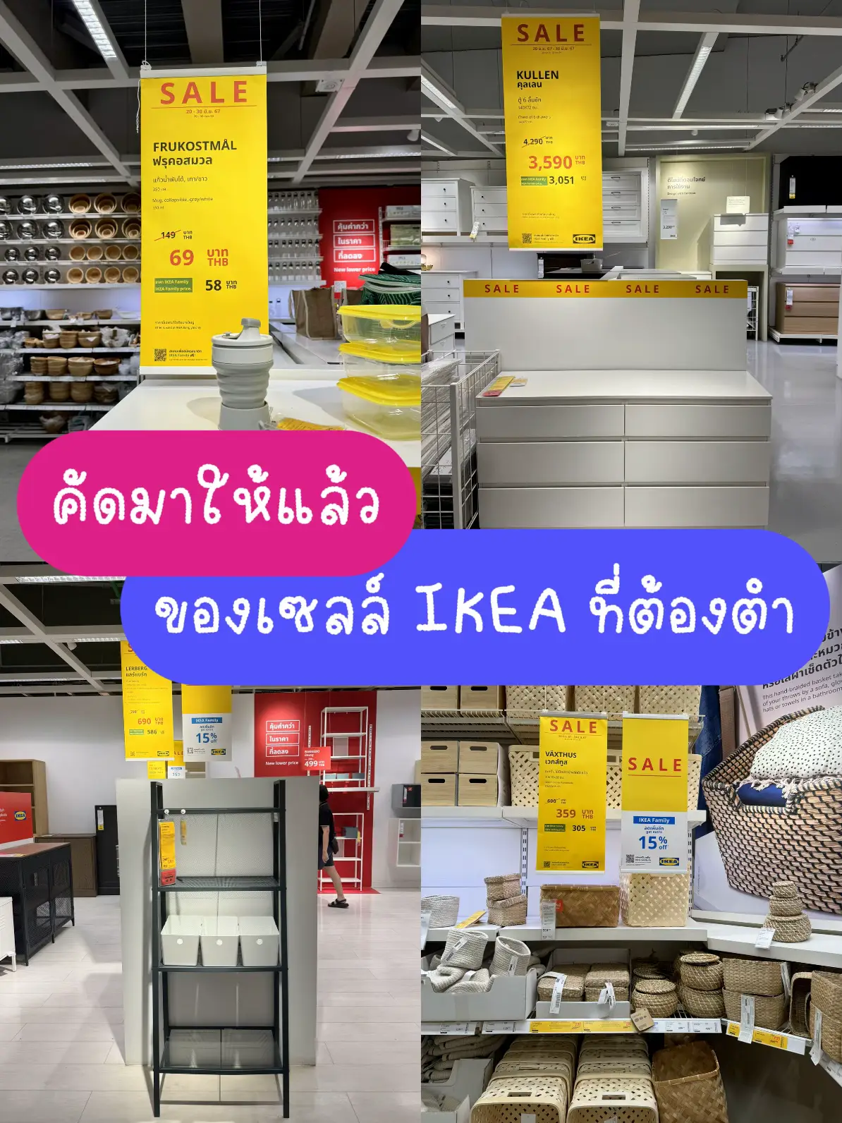 คัดมาแล้ว ของเซลล์ IKEA ที่ต้องตำ | แกลเลอรีที่โพสต์โดย อยากอวดบ้าน | Lemon8