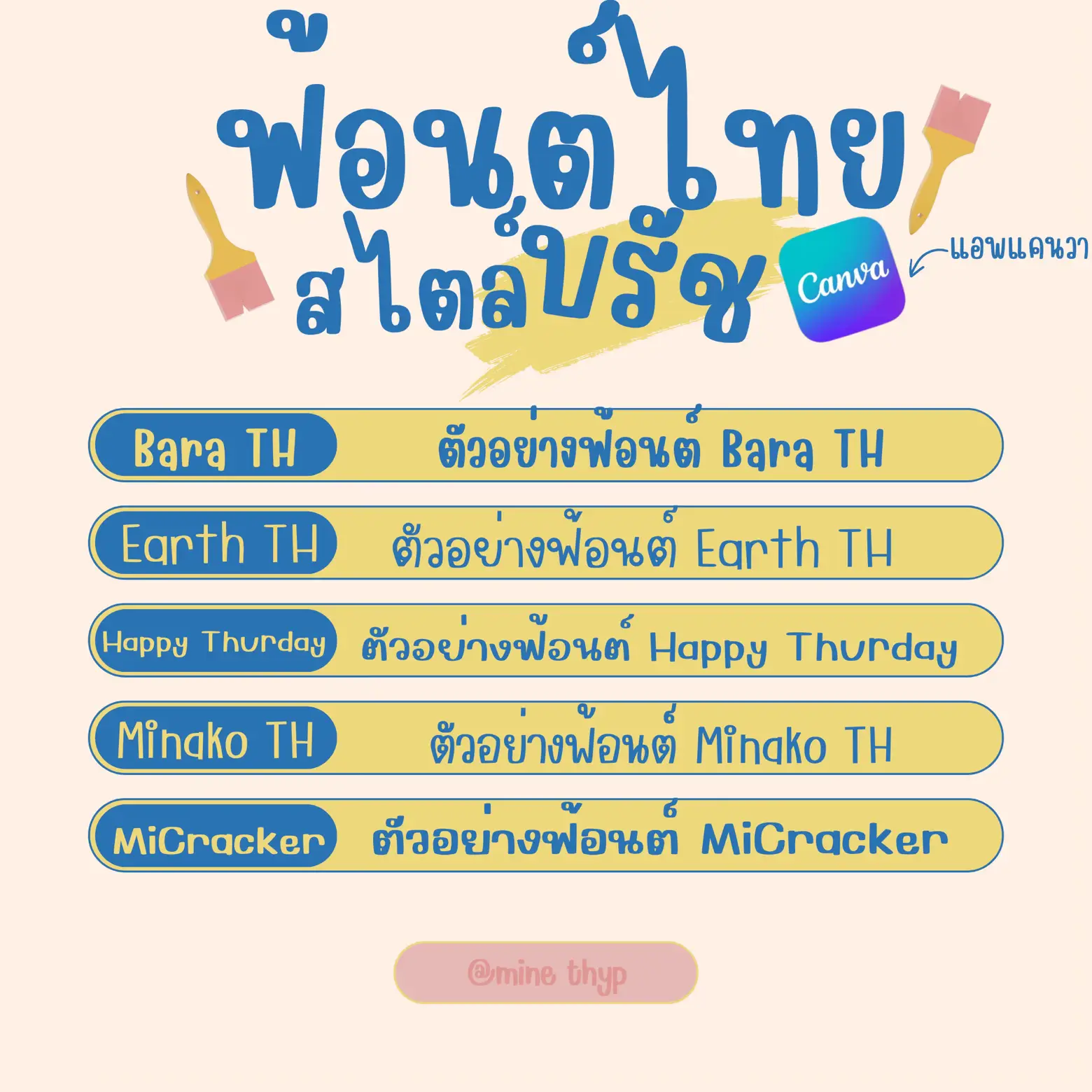 แนะนำฟ้อนต์สไตล์บรัชในแอพแคนวา | แกลเลอรีที่โพสต์โดย mine thyp | Lemon8