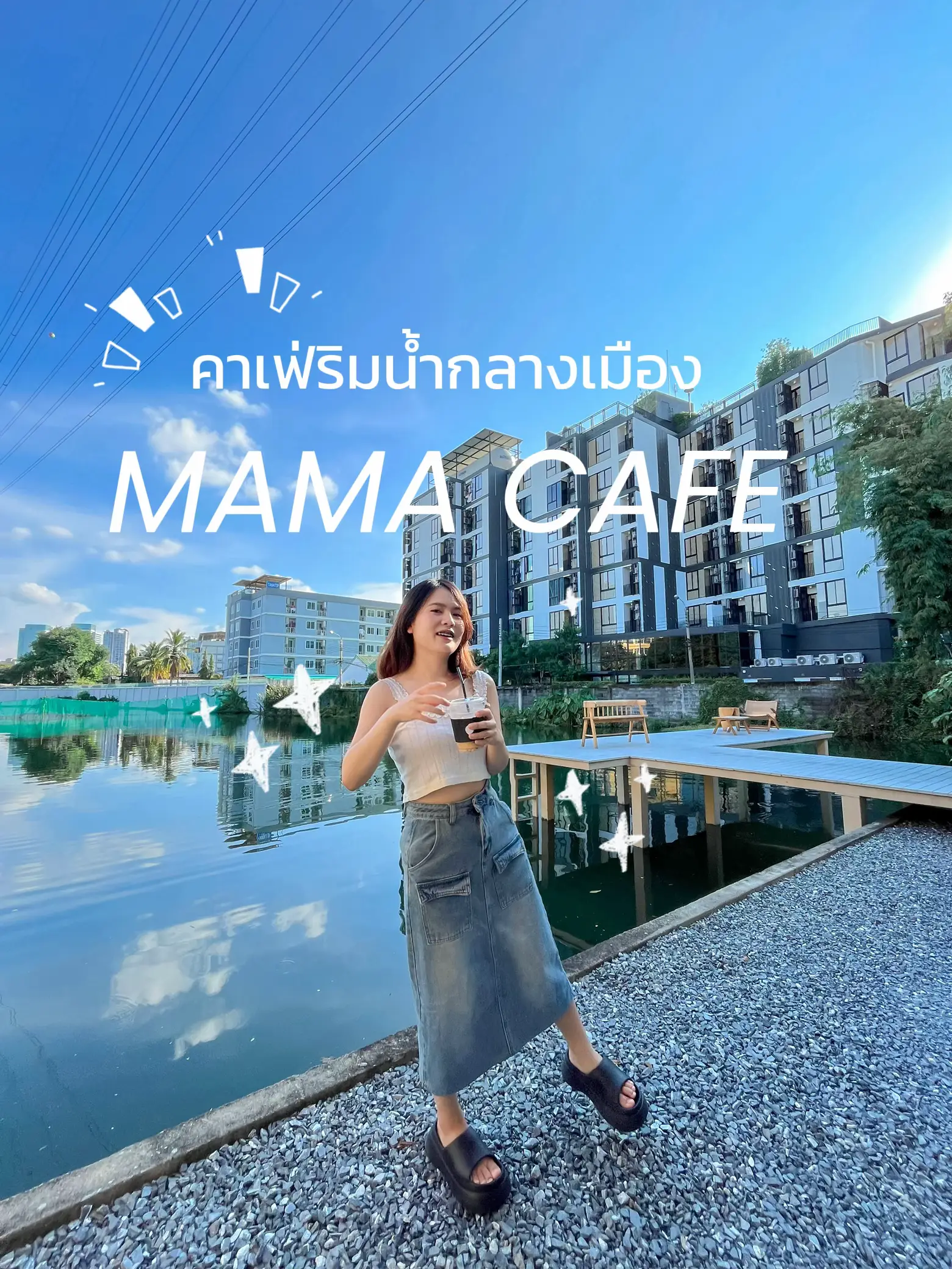 คาเฟ่ริมน้ำกลางเมือง| MAMA CAFE 🩵 | แกลเลอรีที่โพสต์โดย nunnoooo🐰🥯 | Lemon8