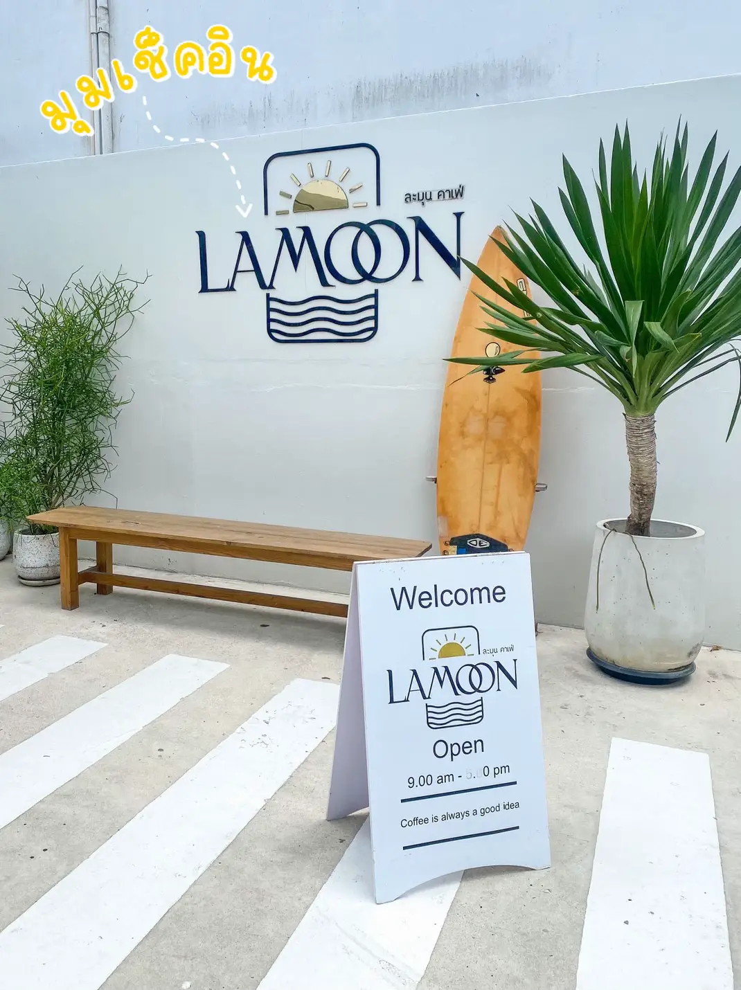 รีวิวคาเฟ่เกาะเสม็ด : LAMOON CAFE • ละมุนคาเฟ่ เกาะเสม็ด | แกลเลอรีที่โพสต์โดย อิหมีหนีเที่ยว🧸 ...