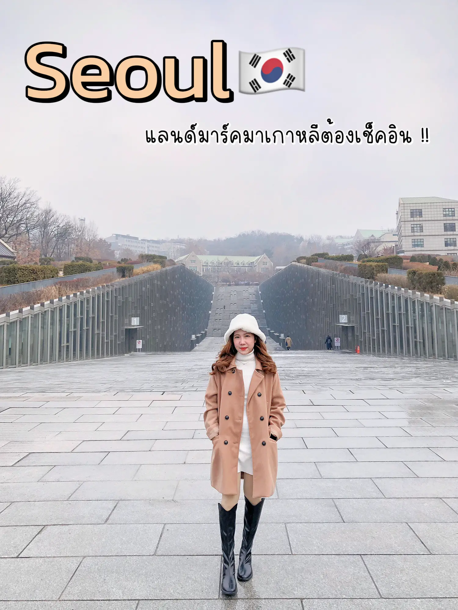 Seoul🇰🇷 แลนด์มาร์คมาเกาหลีต้องเช็คอิน 📍 | แกลเลอรีที่โพสต์โดย ป๋อมแป๋มรีวิว | Lemon8