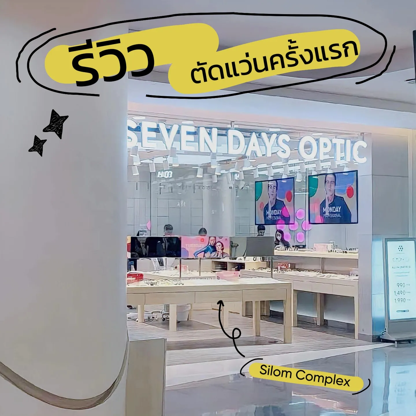 ร้านตัดเเว่น ราคาถูกก!!! 📍siam square one | แกลเลอรีที่โพสต์โดย Fon Chawan | Lemon8