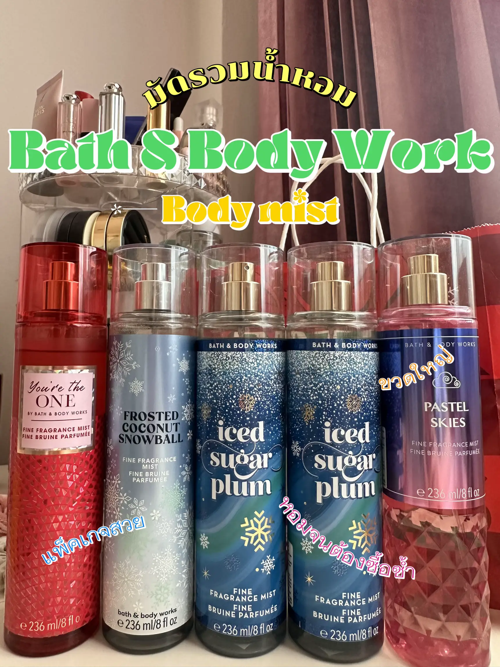 Bath & Body Work น้ำหอมดีจนต้องซื้อซ้ำ | แกลเลอรีที่โพสต์โดย bundy ...