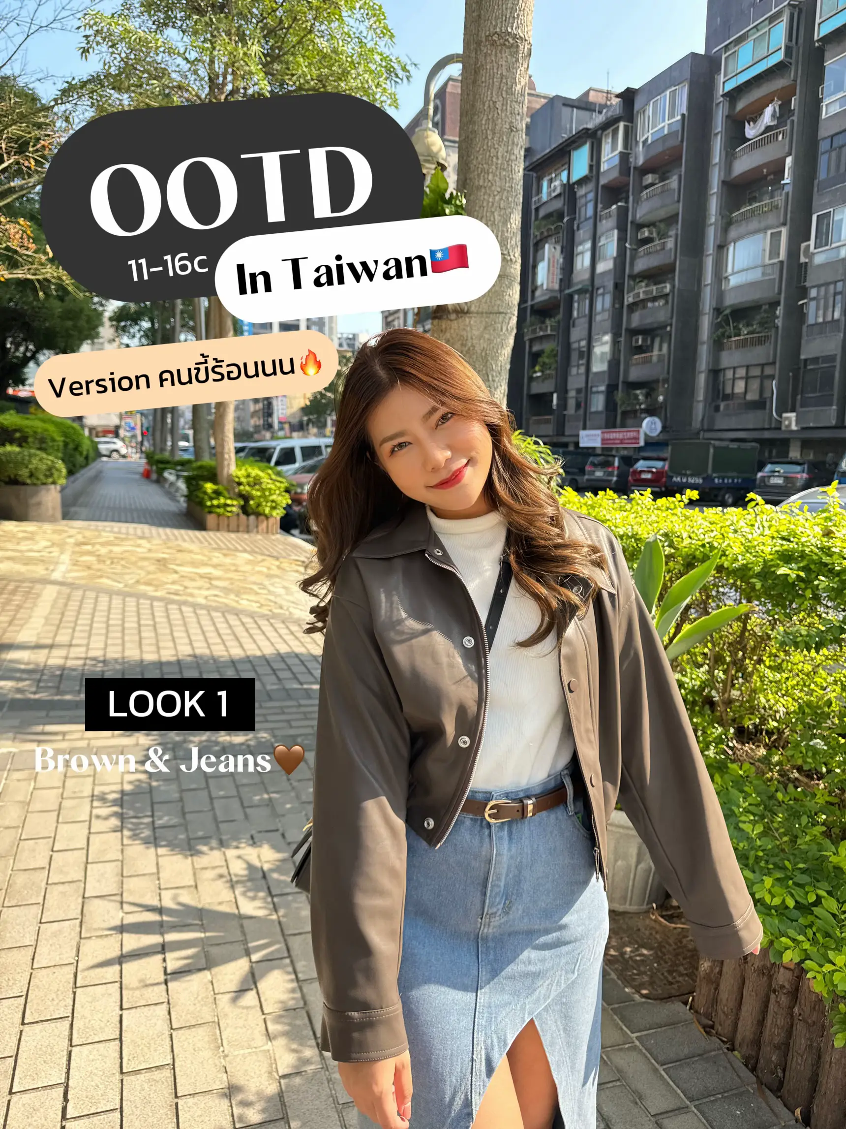 #OOTD What I wore in Taiwan 🇹🇼 | แกลเลอรีที่โพสต์โดย prwpys | Lemon8