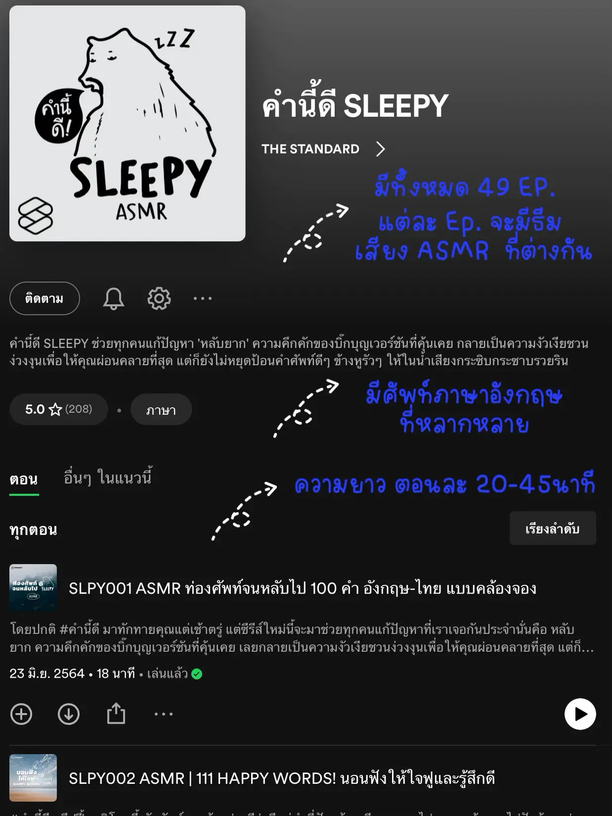 Podcast ที่เอาไว้ฟัง (เกือบ) ทุกคืนก่อนนอน คำนี้ดี Sleepy ASMR | แกลเลอ ...