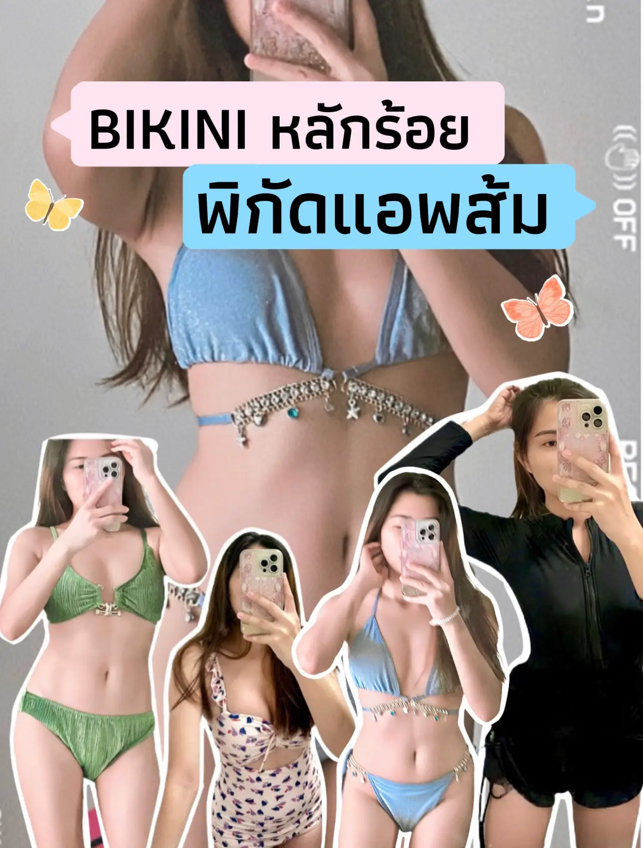 BIKINI หลักร้อย 🍋🍊 | แกลเลอรีที่โพสต์โดย Apple Duangporn | Lemon8