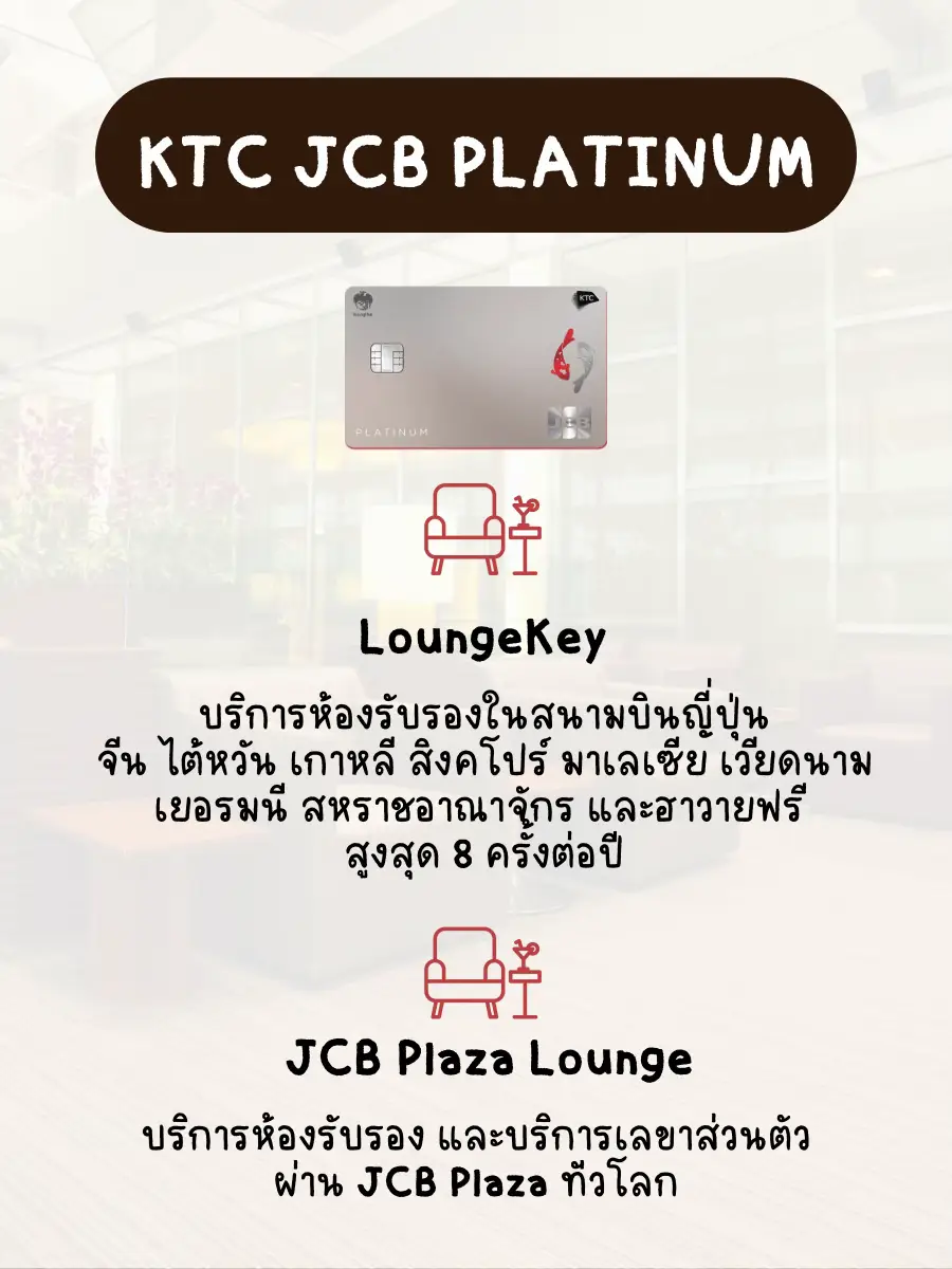 3 บัตรเครดิตเข้าเลาจน์สนามบินฟรี (สำหรับคนเงินเดือน 15,000) | แกลเลอรีที่โพสต์โดย Paul PRAISRI ...