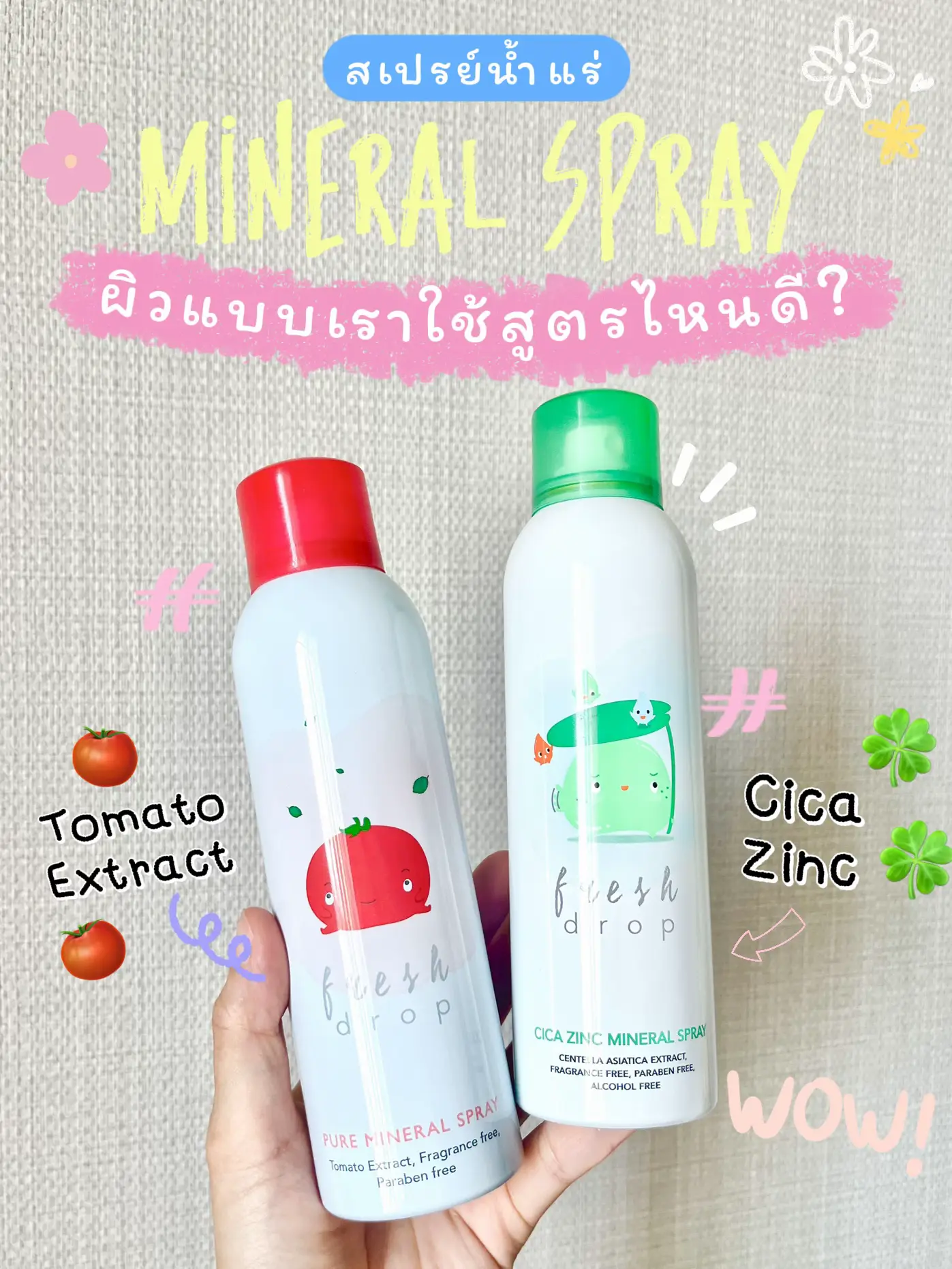 สเปรย์น้ำแร่ Fresh Drop ใช้สูตรไหนดี? 💦 | แกลเลอรีที่โพสต์โดย Pearrie ...