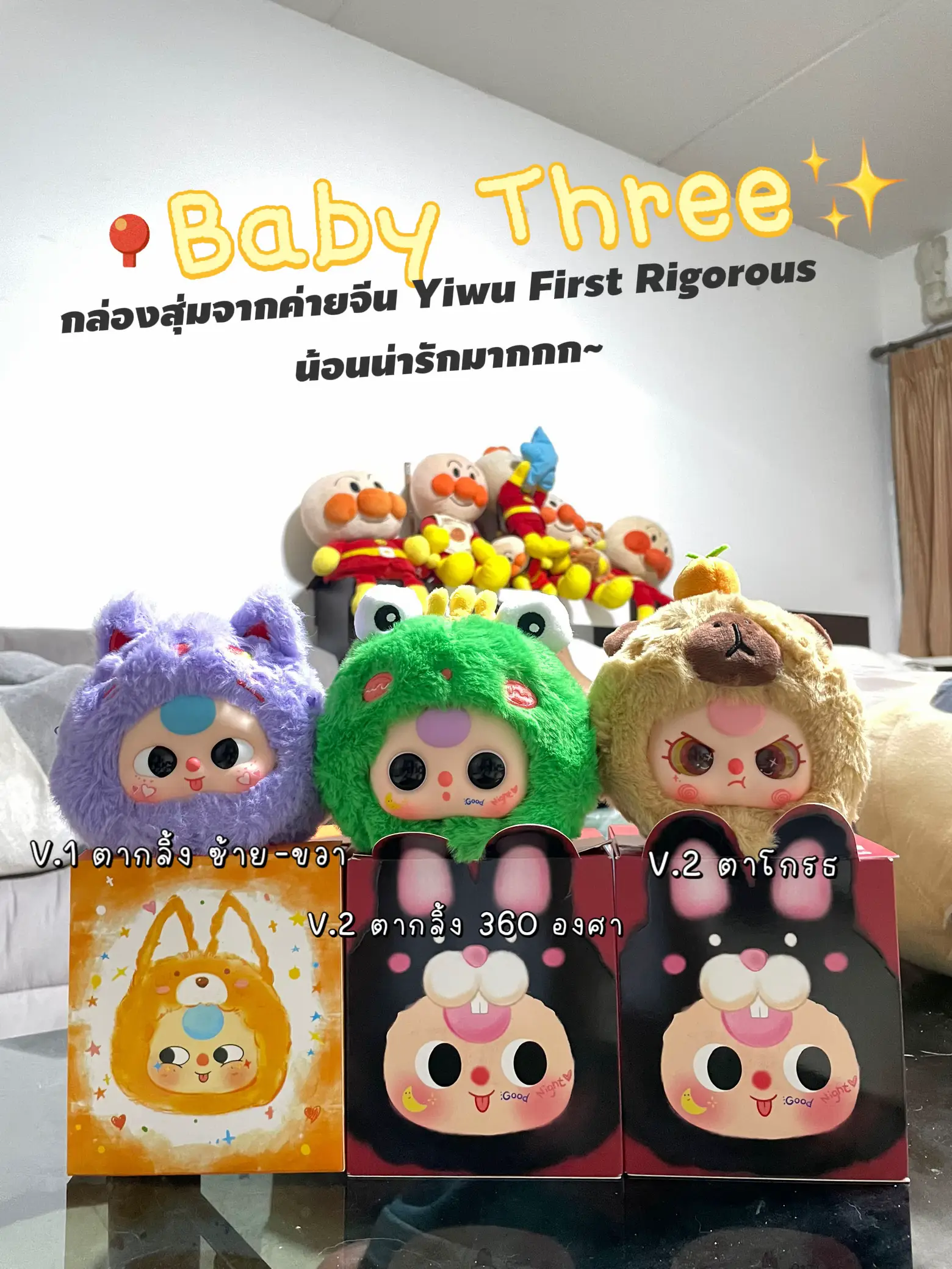 Baby Three กล่องสุ่มมาแรงจากค่ายจีน | แกลเลอรีที่โพสต์โดย A x IR ̈ | Lemon8