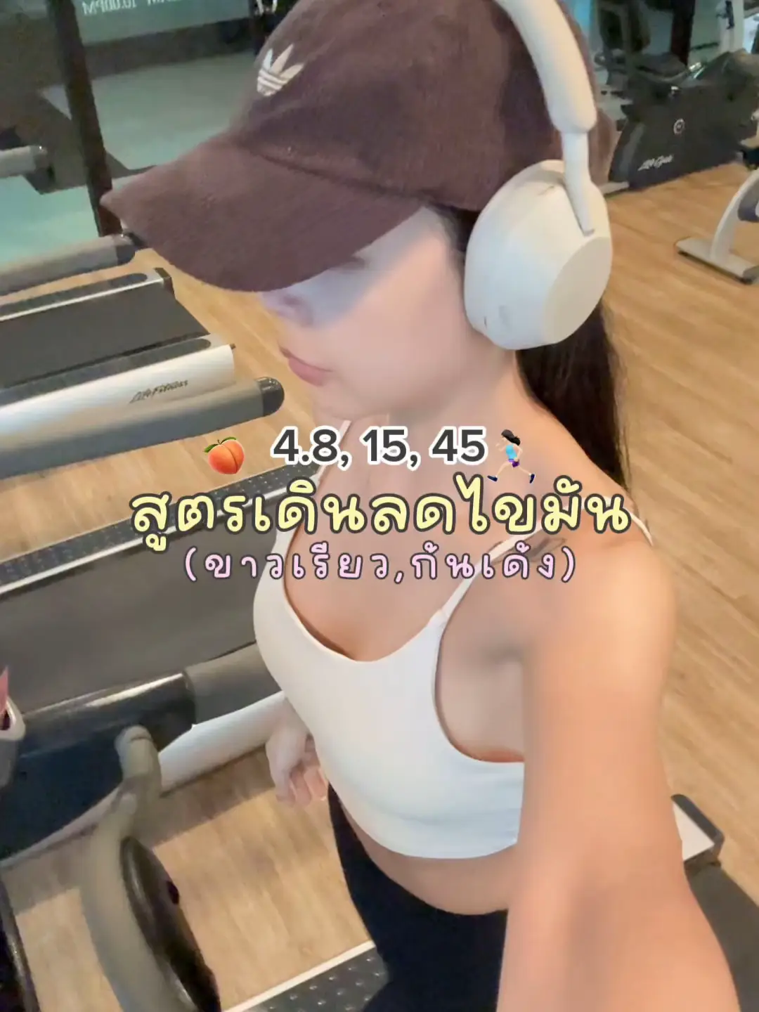ฮาวทู ปั้นหุ่นตามที่เราต้องการได้จริงหรอ | แกลเลอรีที่โพสต์โดย Tawan🌻 | Lemon8