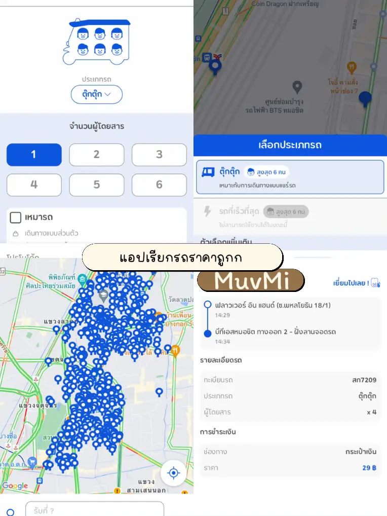 วิธีเรียกรถmuvmi | 2025 ประสบการณ์ผู้ใช้จริงบน Lemon8