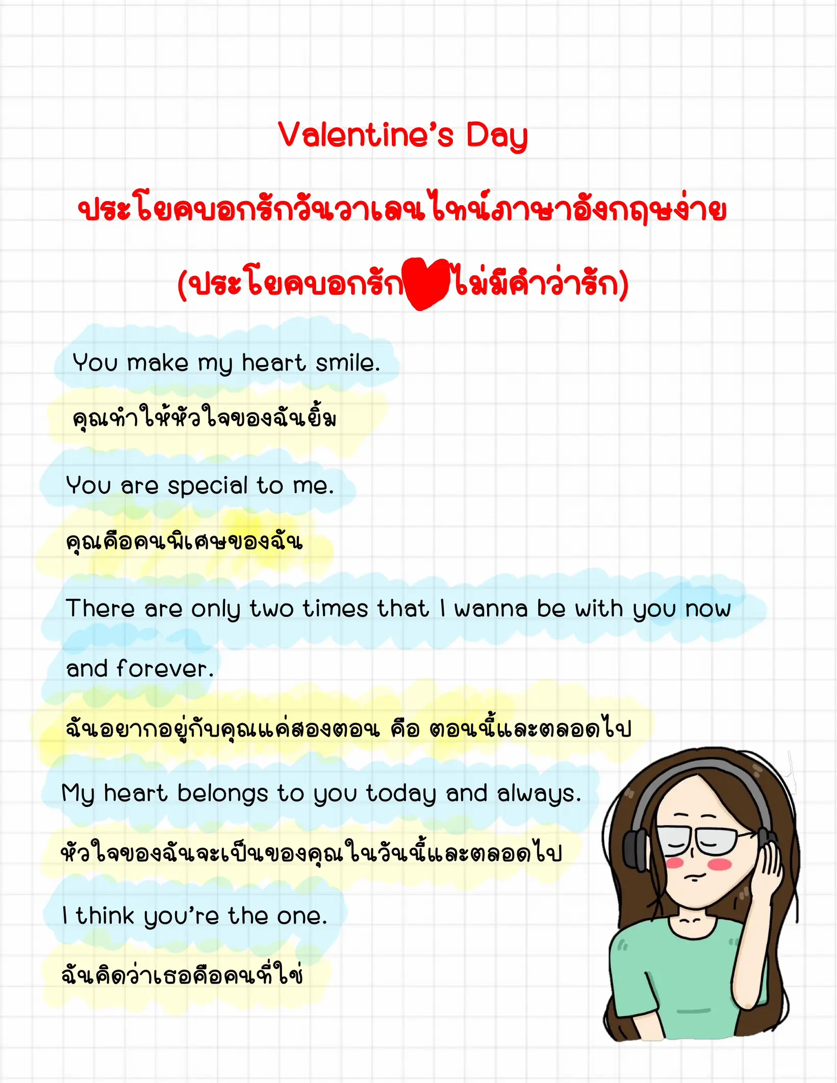 ประโยคบอกรักวันวาเลนไทน์ ภาษาอังกฤษ | แกลเลอรีที่โพสต์โดย English_Evening | Lemon8