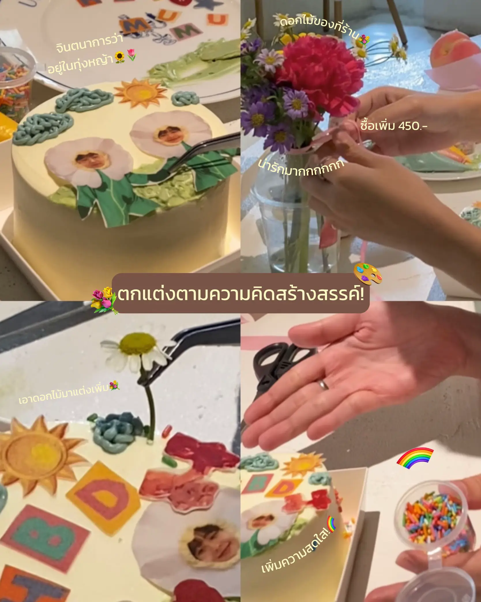 พิกัด Workshop DIY สุดคิ้วท์!🎂💐 | แกลเลอรีที่โพสต์โดย iamkamko | Lemon8
