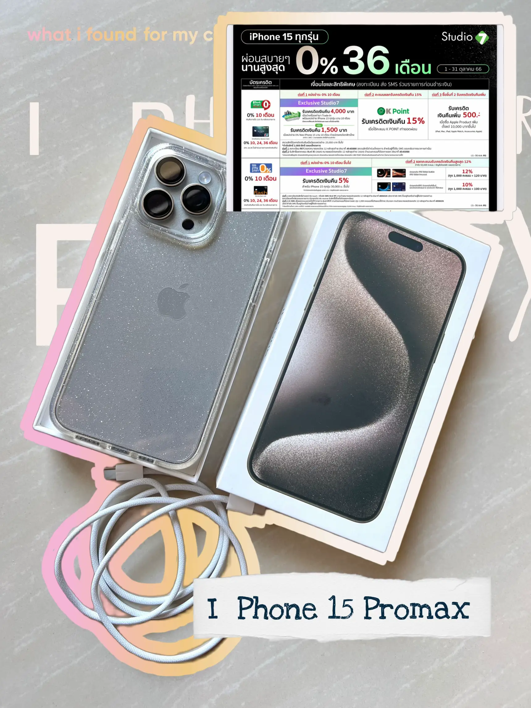 Walk-in ไม่ต้องจอง I Phone 15 Promax สีธรรมชาติ | แกลเลอรีที่โพสต์โดย " 🫐 𝙿𝚞𝚔 𝙱𝚞𝚗𝚐𝚜 🫐 | Lemon8