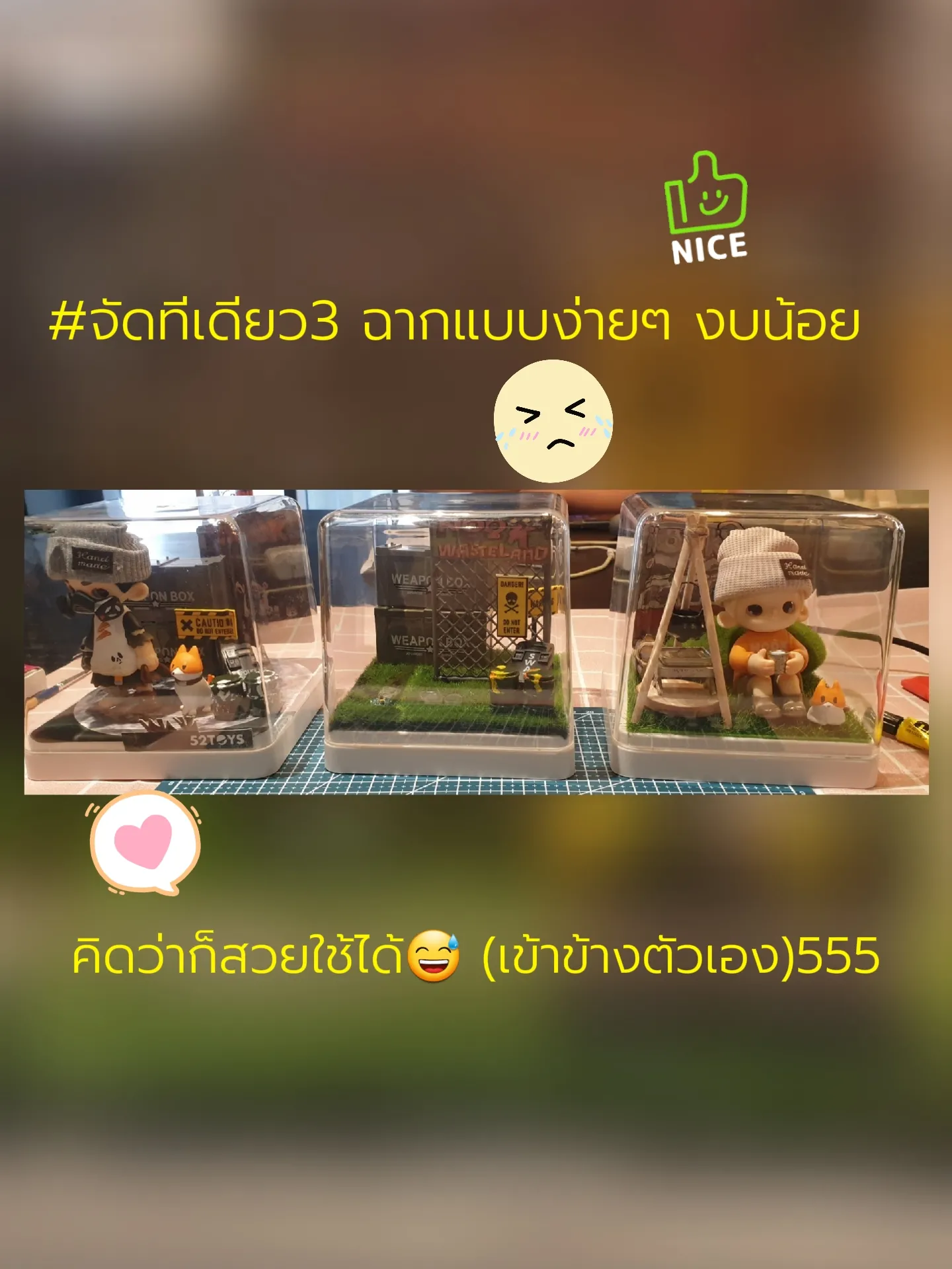 หาทำ! แต่งฉากArt toy แบบ Low Cost | แกลเลอรีที่โพสต์โดย ชะนีผู้ฆ่าหมี ...