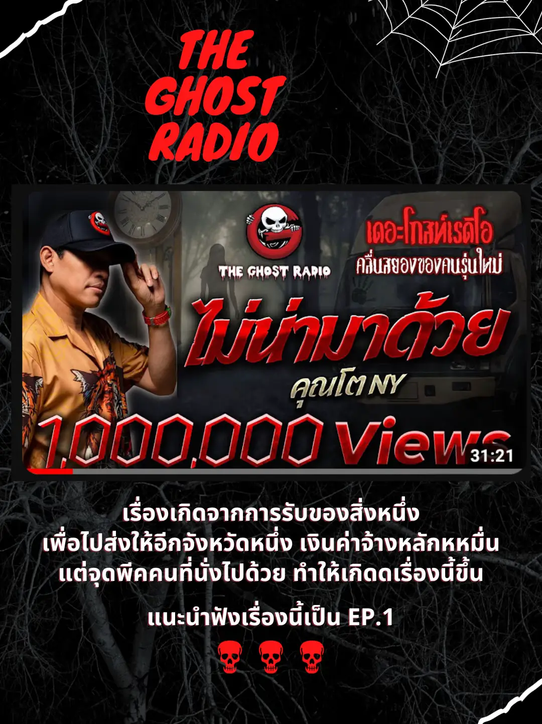 The ghost radio มาแรงในตอนนี้! พีค เดือด ดาร์ค! | แกลเลอรีที่โพสต์โดย แคทไม่อยู่บ้าน | Lemon8