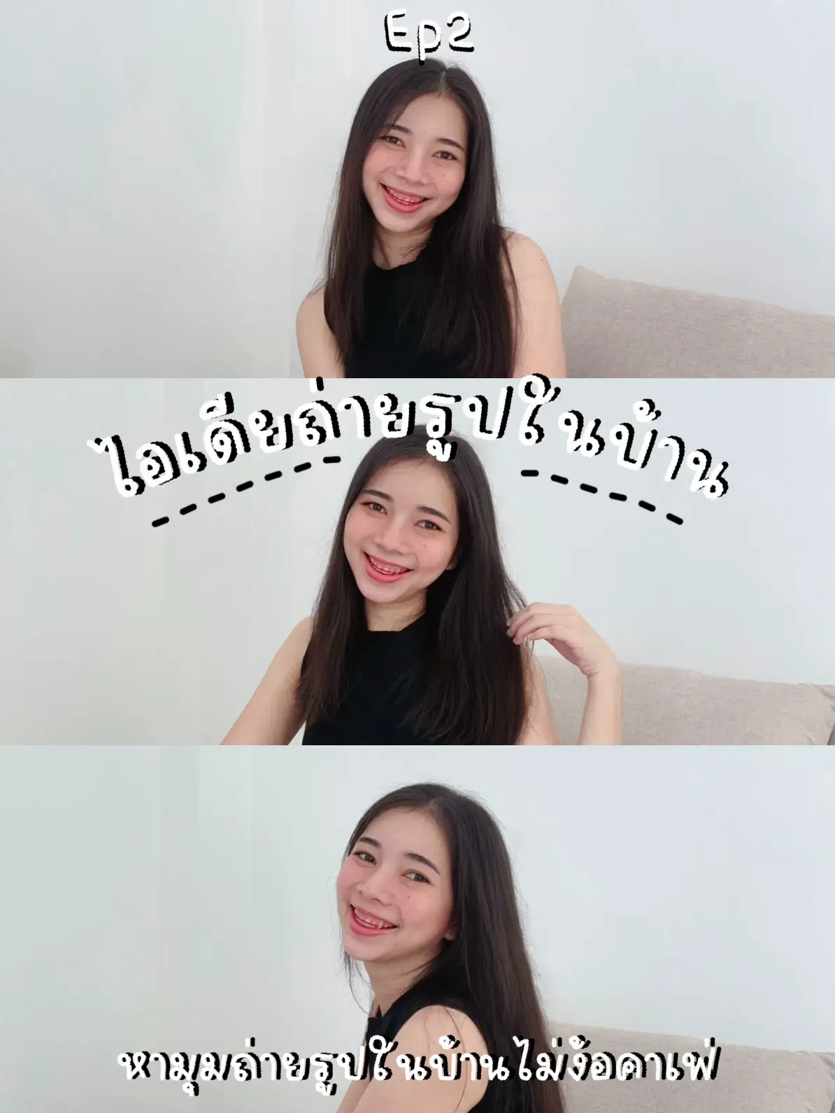 ไอเดียถ่ายรูปในบ้าน ไม่ง้อคาเฟ่ | แกลเลอรีที่โพสต์โดย Lukpat🤍 | Lemon8