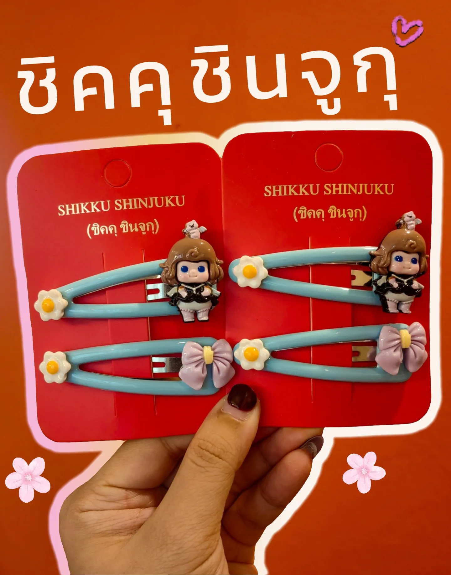 ชิคคุ ชินจูกุ | แกลเลอรีที่โพสต์โดย Hya | Lemon8