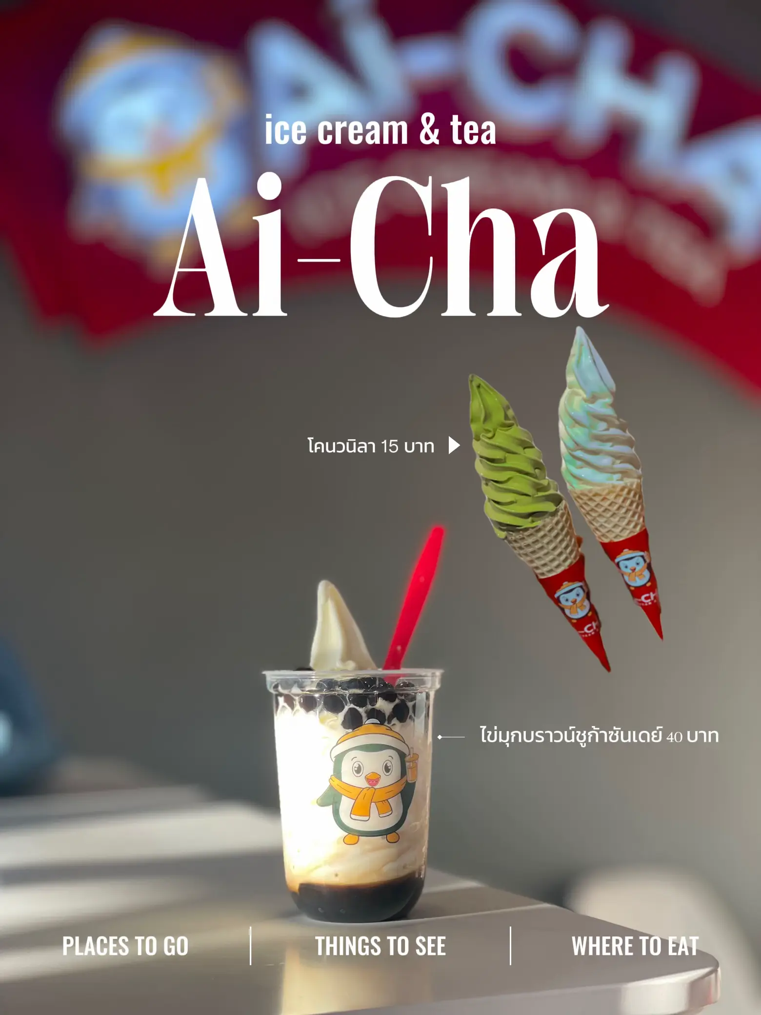 Ai Cha - การค้นหาใน Lemon8