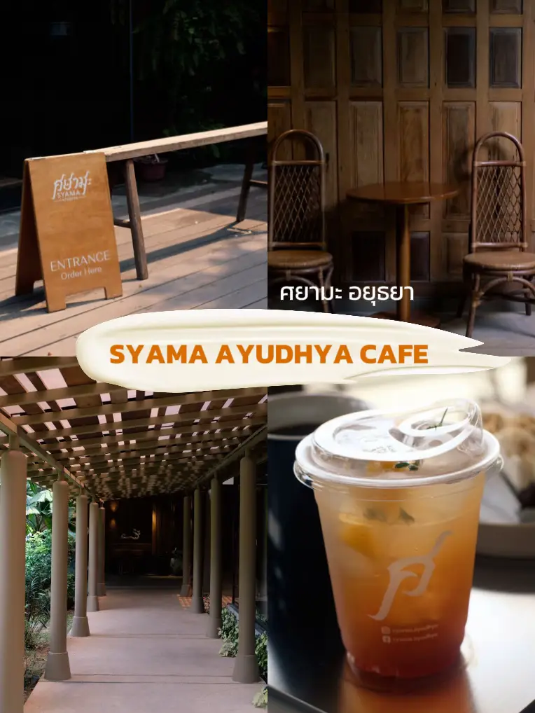 SYAMA AYUDHYA ศยามะ อยุธยา คาเฟ่เรือนไทย ริมน้ำ | แกลเลอรีที่โพสต์โดย PinnyHuHu | Lemon8