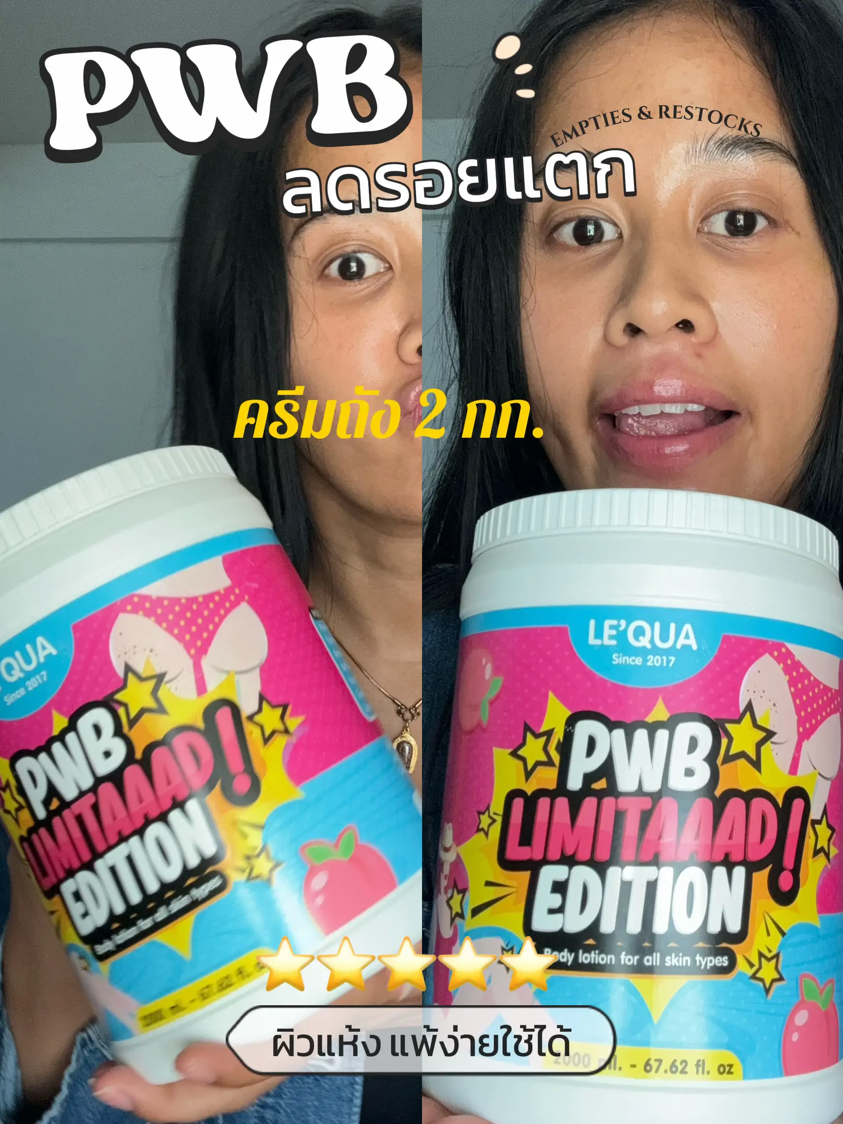 PWB โลชันถัง ลดรอยแตก รอยคล้ำ ขนคุด ผิวแห้งเริ้ฟมาก | แกลเลอรีที่โพสต์ ...