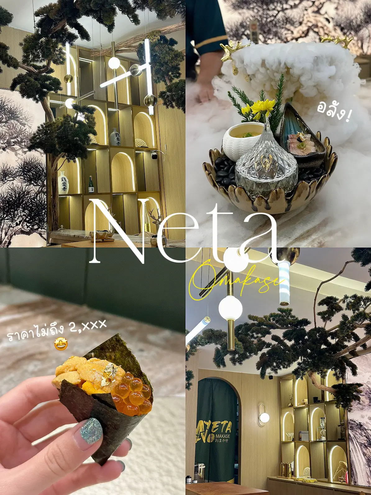 Neta Omakase (16 courses 1,999++) Service น่ารักมาก💝 | แกลเลอรีที่โพสต์โดย gamwrt🍒 | Lemon8