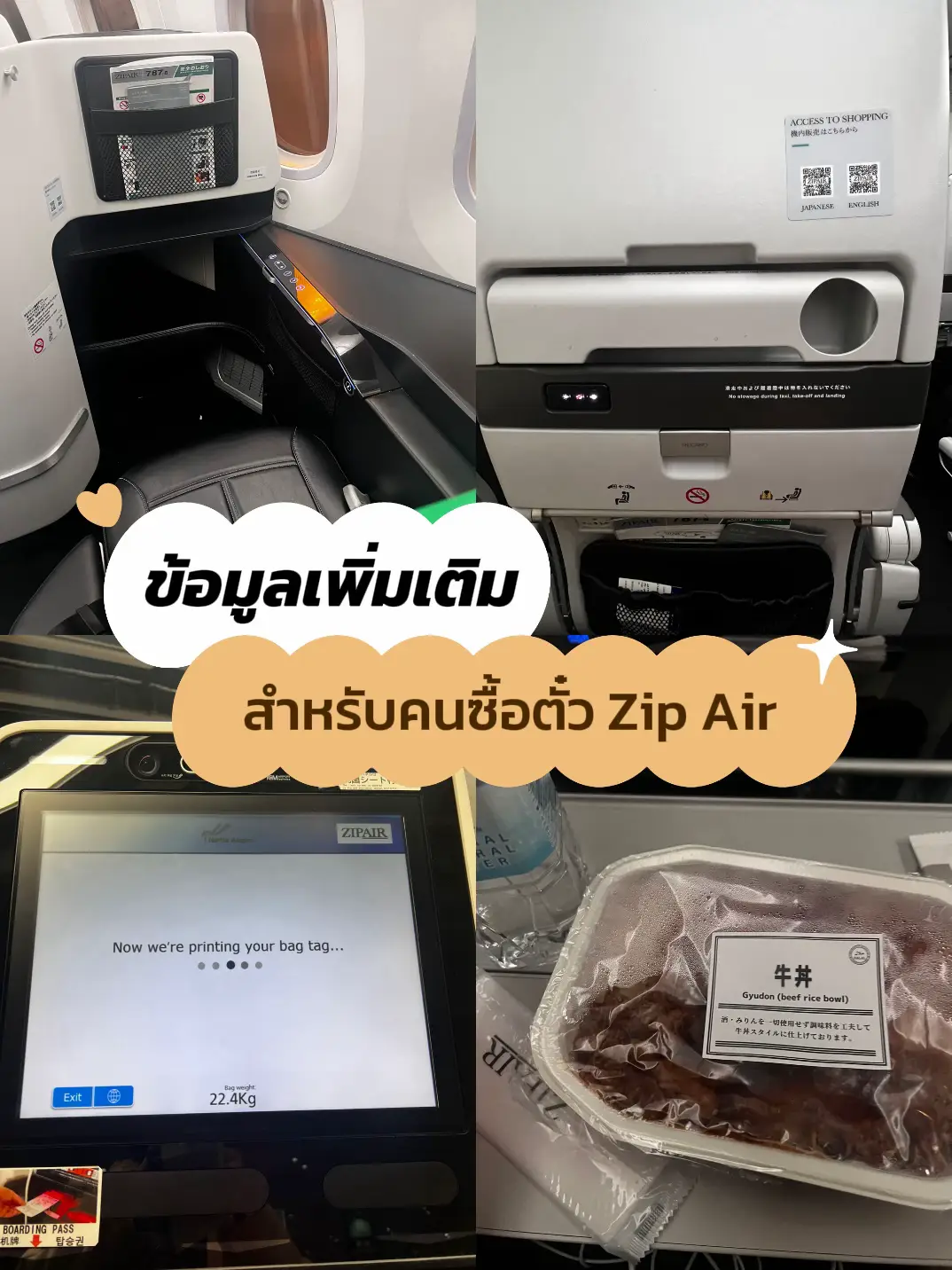 ขอมา “ รีวิว zip air การสายบินโลว์คอสน้องใหม่ของญี่ปุ่นน !! | แกลเลอรีที่โพสต์โดย cantwait w ...