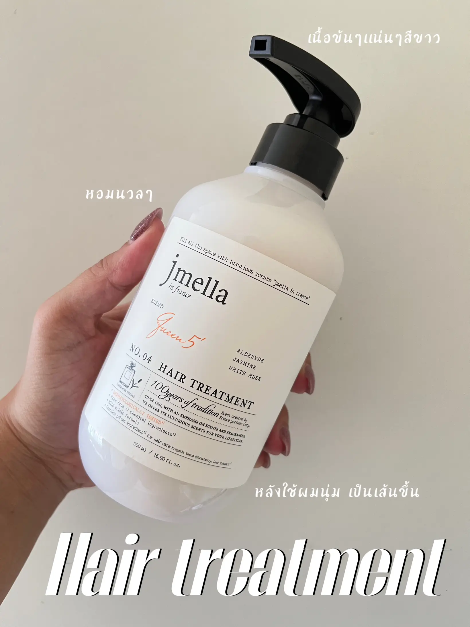Jmella set ผมนุ่มหอม | แกลเลอรีที่โพสต์โดย รีวิวไปเรื่อย🍒 | Lemon8