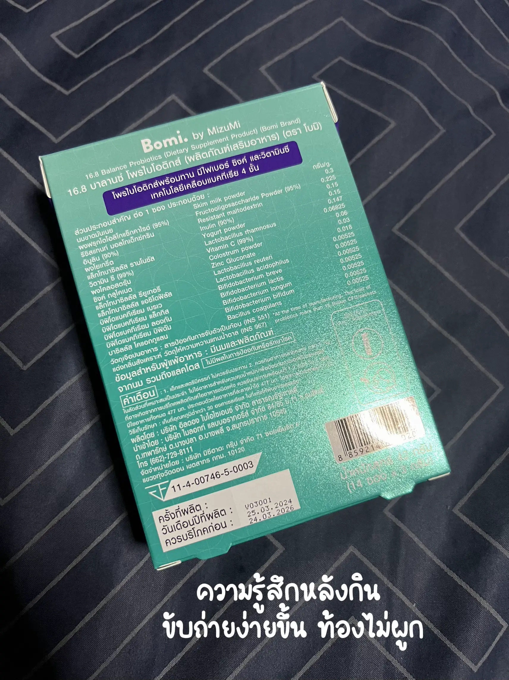 Probiotics ⭐️ตัวช่วยสุขภาพดี Bomi 16.8 ⭐️ | แกลเลอรีที่โพสต์โดย ป้าอุ้ม ...