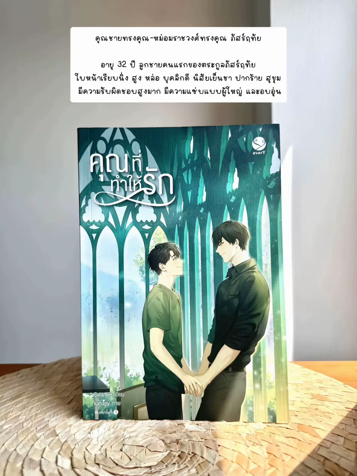 พระเอกนิยาย ทรงไทย ลูกชาติลูกตระกูล | แกลเลอรีที่โพสต์โดย Jamsai | Lemon8