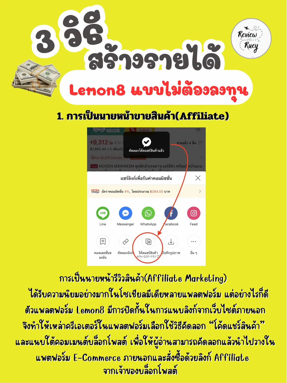 วิธีแปะลิงก์ใน IG Story คนทำ Affiliate ต้องรู้ | วิดีโอที่เผยแพร่โดย beerrtoshare | Lemon8