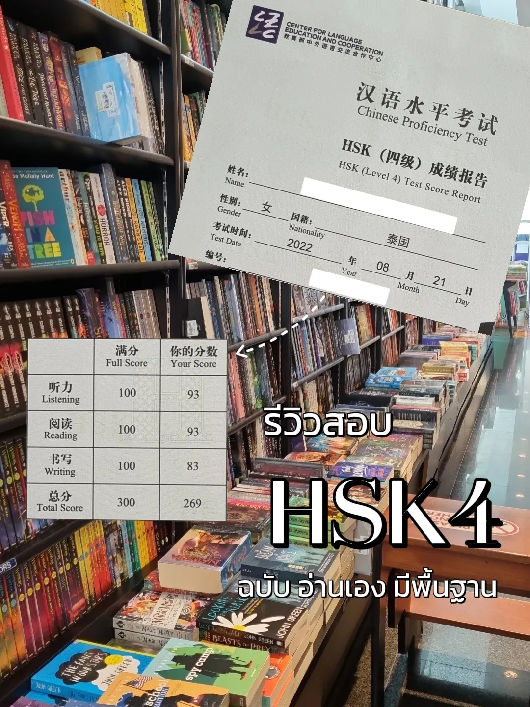 รีวิวสอบ HSK4 + ทริคสำหรับคนมีพื้นฐาน | แกลเลอรีที่โพสต์โดย skinleeminimal | Lemon8