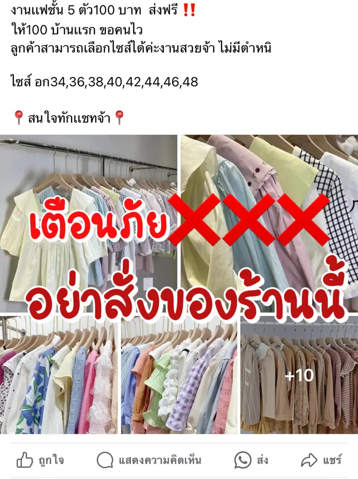 เตือนภัย อย่าสั่งของกับร้านนี้ | แกลเลอรีที่โพสต์โดย K_a-tae🐰 | Lemon8