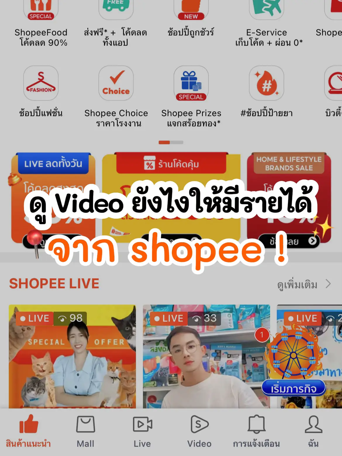สร้างรายได้ง่ายๆจากShopee Video | แกลเลอรีที่โพสต์โดย heybon🎈 | Lemon8