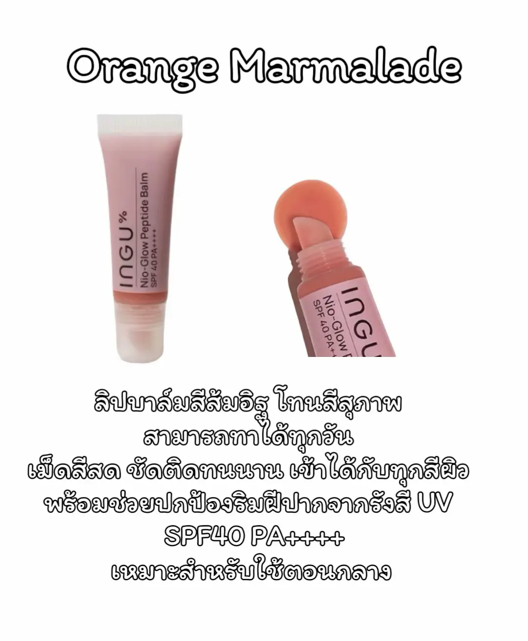 20 ไอเดียยอดนิยมเกี่ยวกับ ingu รีวิวลิปแพ้ลิป ในปี 2024