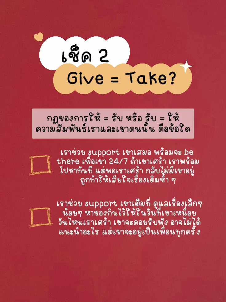 🚨เช็คด่วน!เราอยู่ใน toxic relationship หรือเปล่า? EP.2/3 | แกลเลอรีที่โพสต์โดย PARANEE | Lemon8