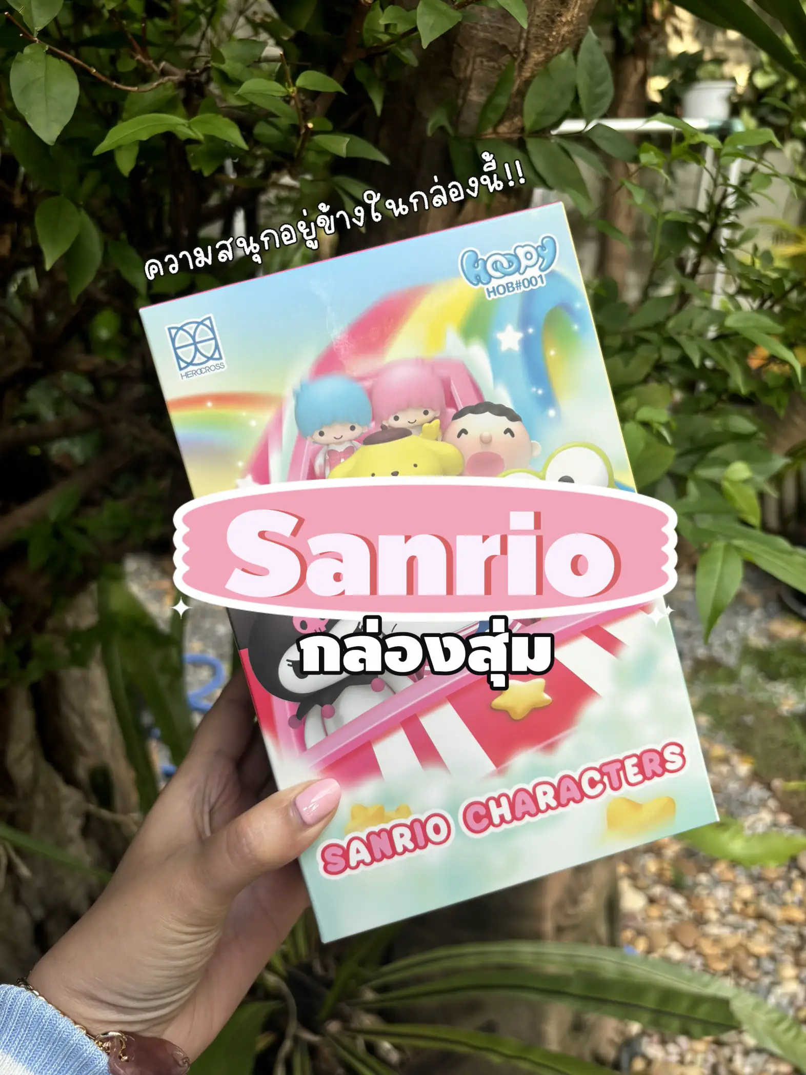 ความสนุกอยู่ข้างในกล่องนี้!! Sanrio Collection | แกลเลอรีที่โพสต์โดย พีชชี่ป้ายยาเอง | Lemon8