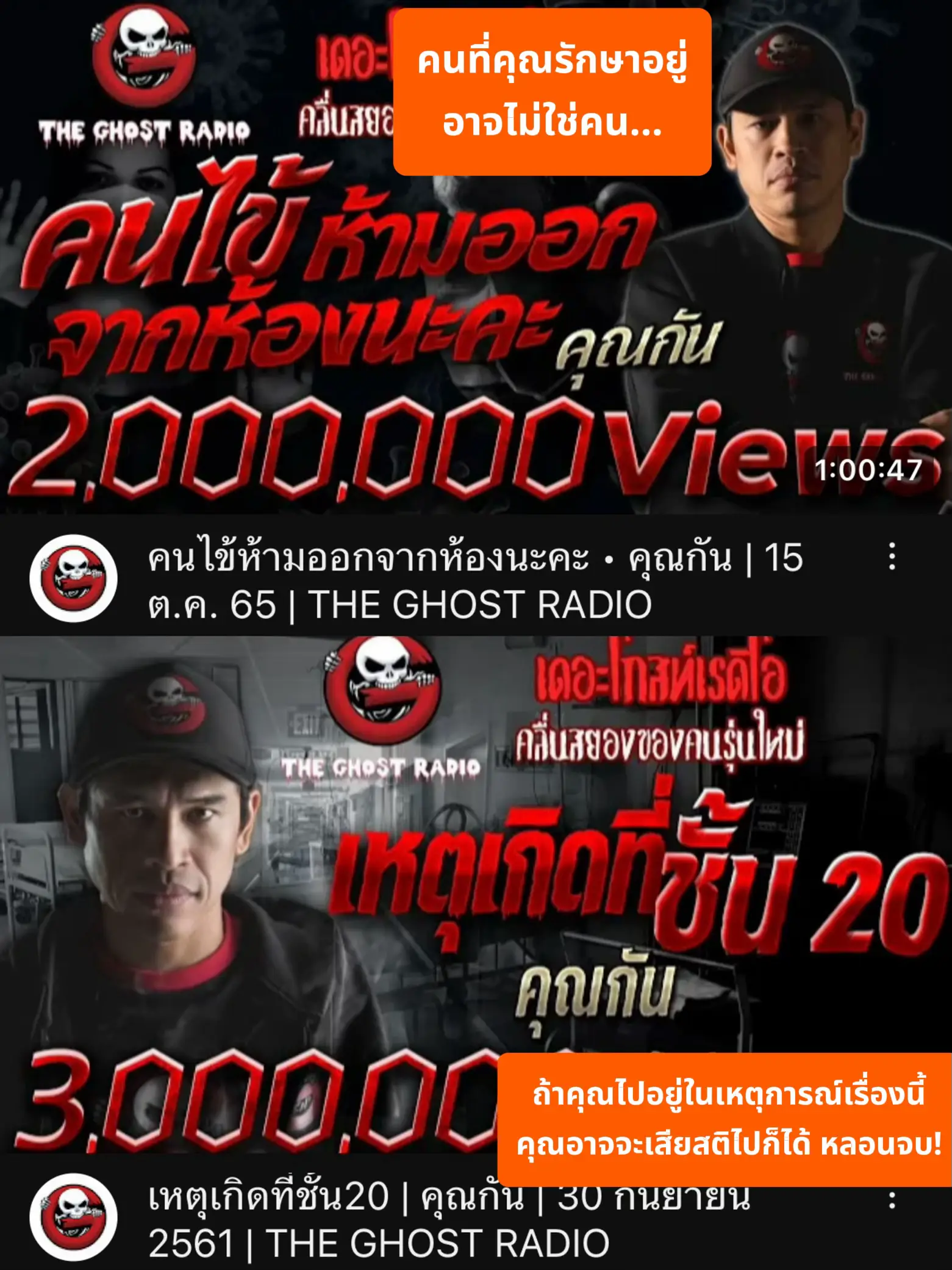 เรื่องผี the ghost radio พี่แจ็คเอ่ยปากน่ากลัวที่สุด 😱 | แกลเลอรีที่โพสต์โดย mysterious lab | Lemon8
