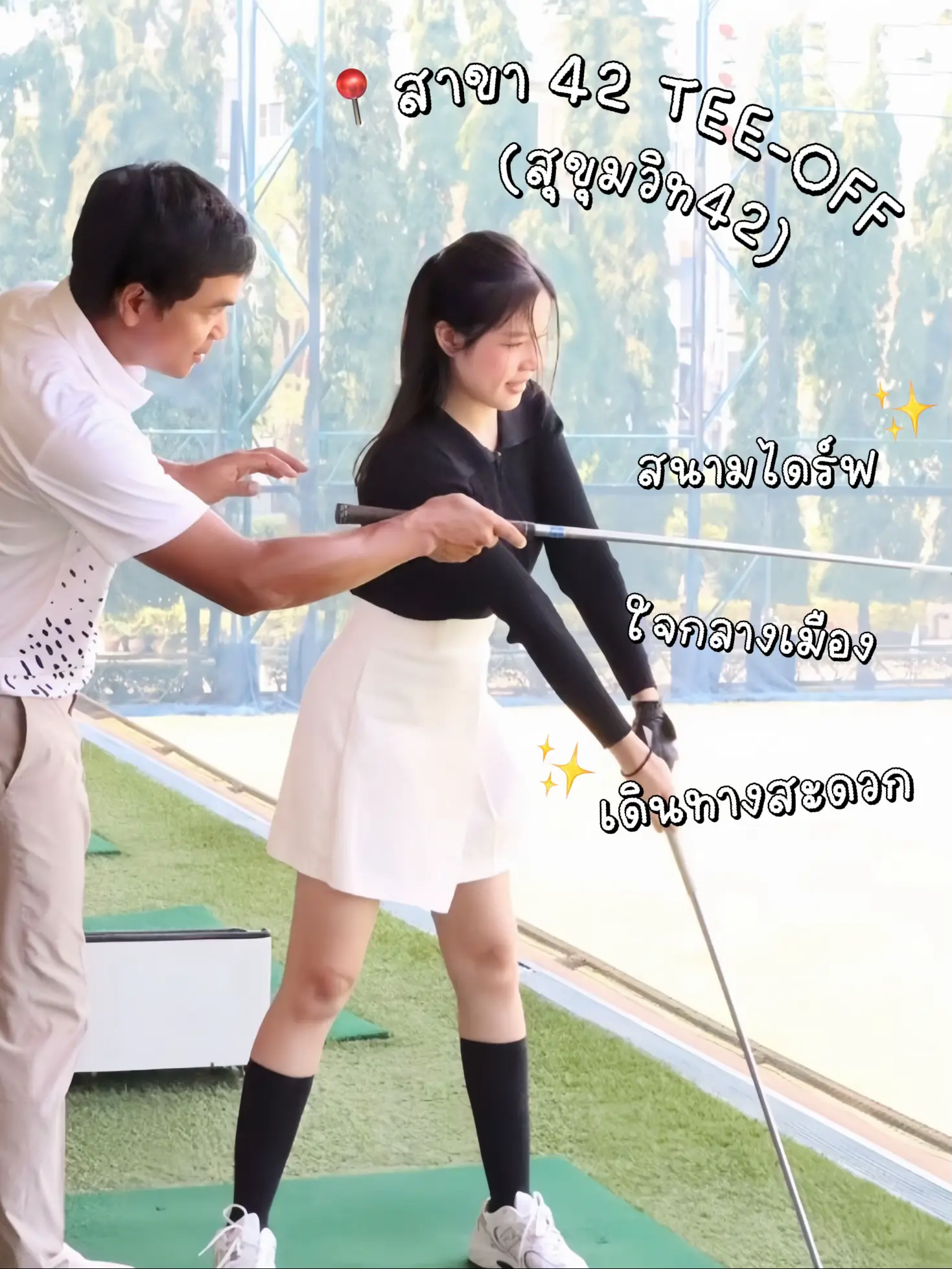 เล่าประสบการณ์ | ครั้งแรก! กับการไปตีกอล์ฟ ⛳️ | แกลเลอรีที่โพสต์โดย บัน ...