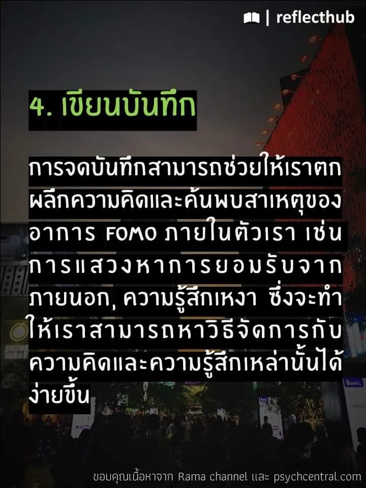 ก็ฉันกลัวตกกระแสนี่!!😭 | แกลเลอรีที่โพสต์โดย ReflectHub | Lemon8