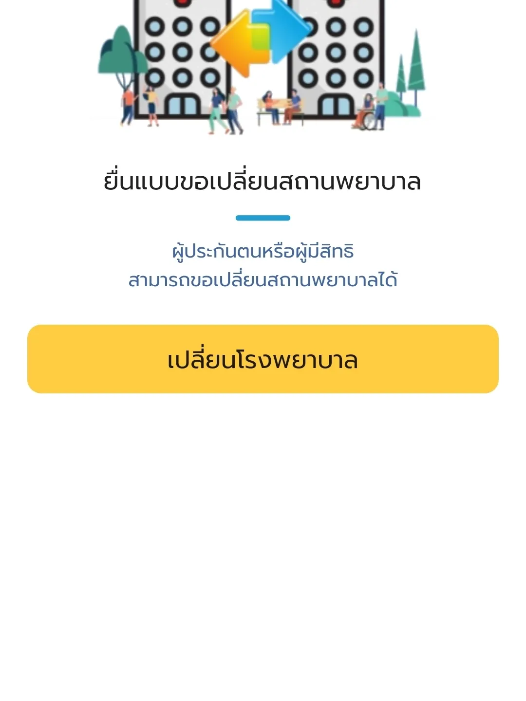 รีวิว App ประกันสังคส SSO+ | แกลเลอรีที่โพสต์โดย Moonlight | Lemon8