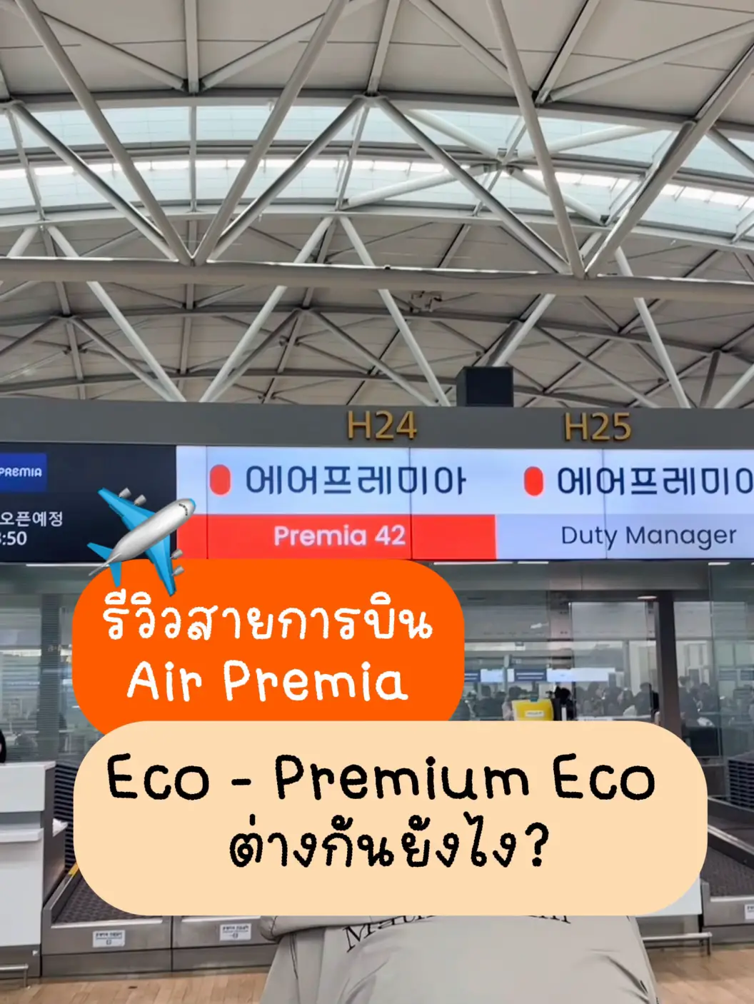 Air Premia Premium Eco แพงกว่ามีอะไรดี | วิดีโอที่เผยแพร่โดย Minicha ...
